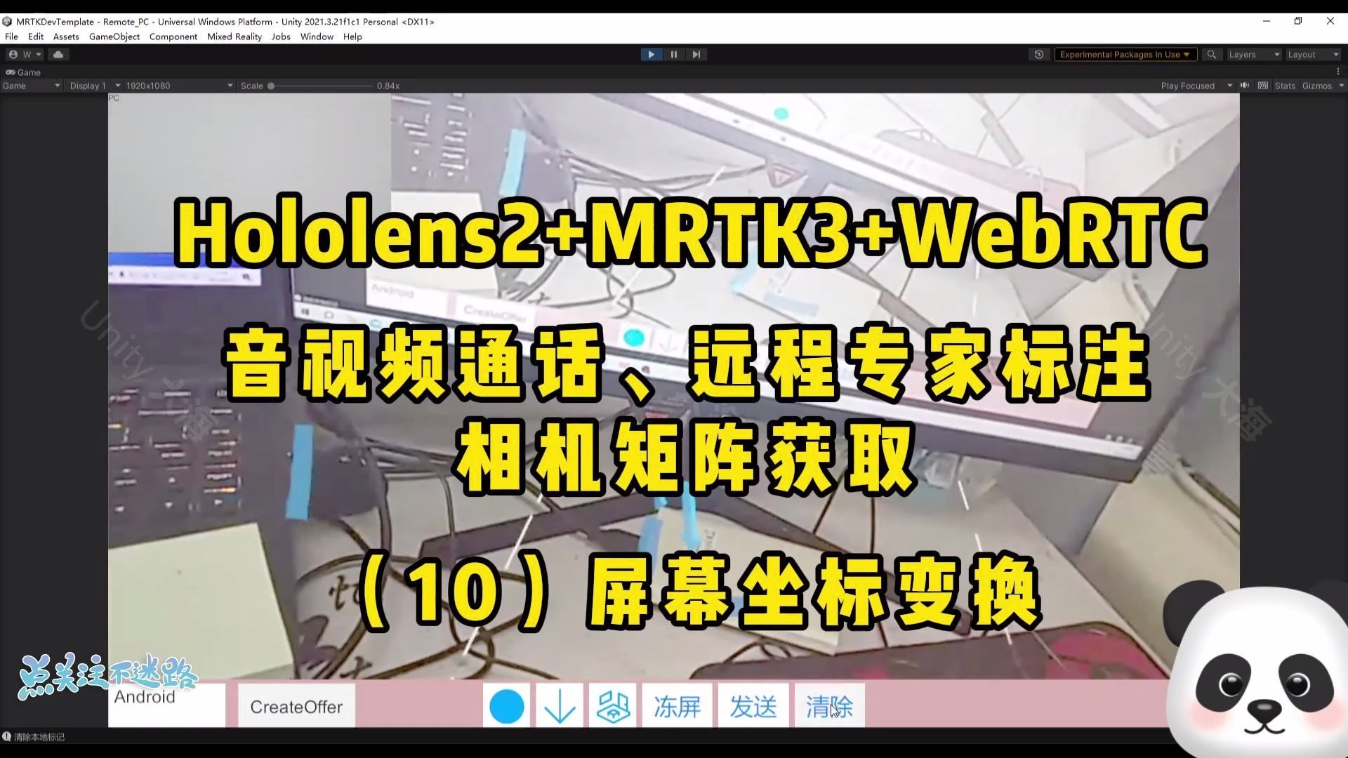 Unity基于Hololens2远程标注_哔哩哔哩_bilibili