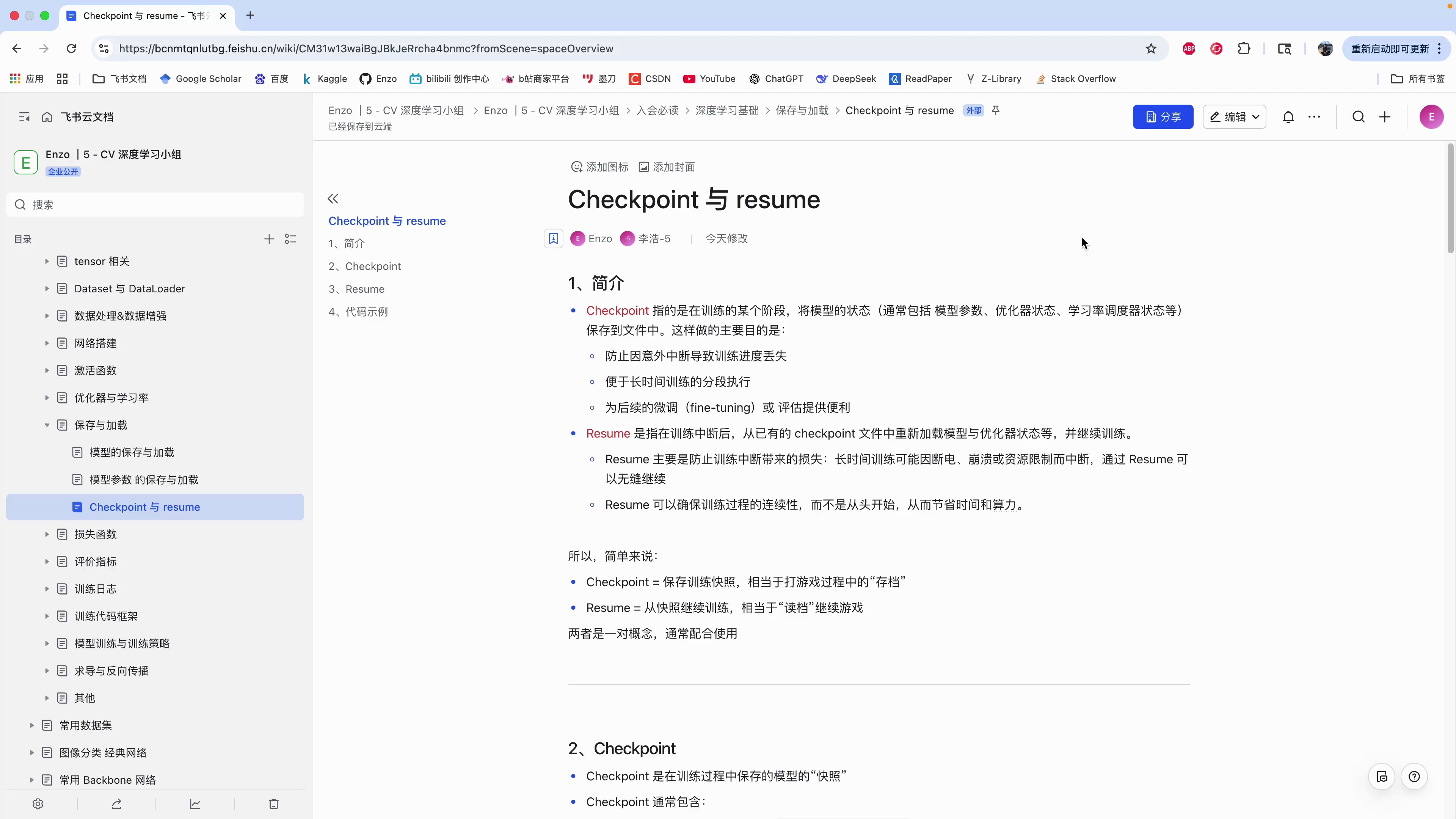 Enzo | CV 深度学习基础_哔哩哔哩_bilibili