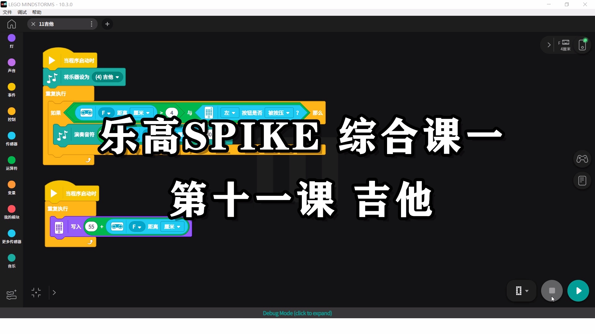 乐高SPIKE课程48课 李航出品_哔哩哔哩_bilibili