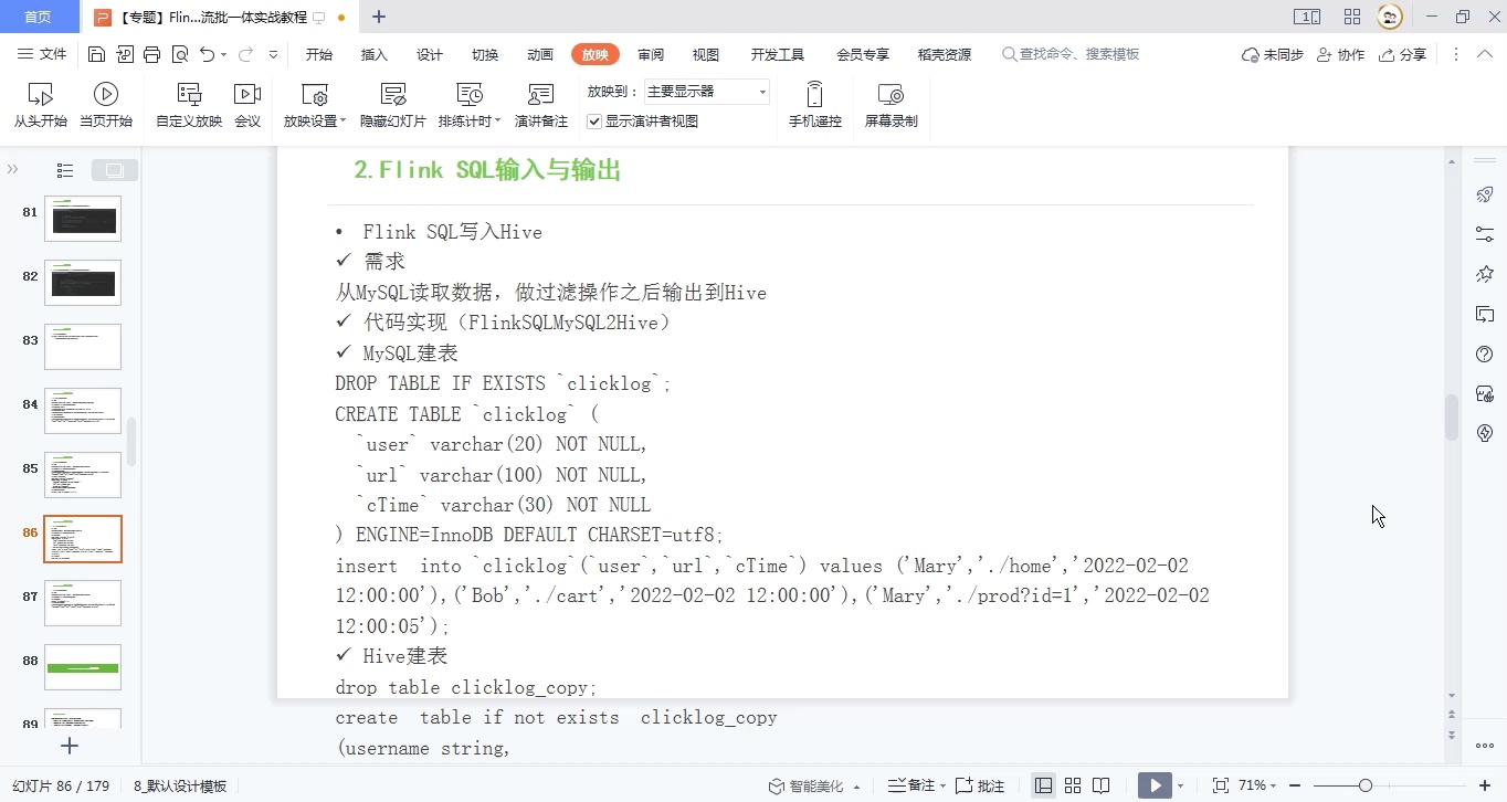 【项目实战】FlinkSQL大数据项目实战_哔哩哔哩_bilibili