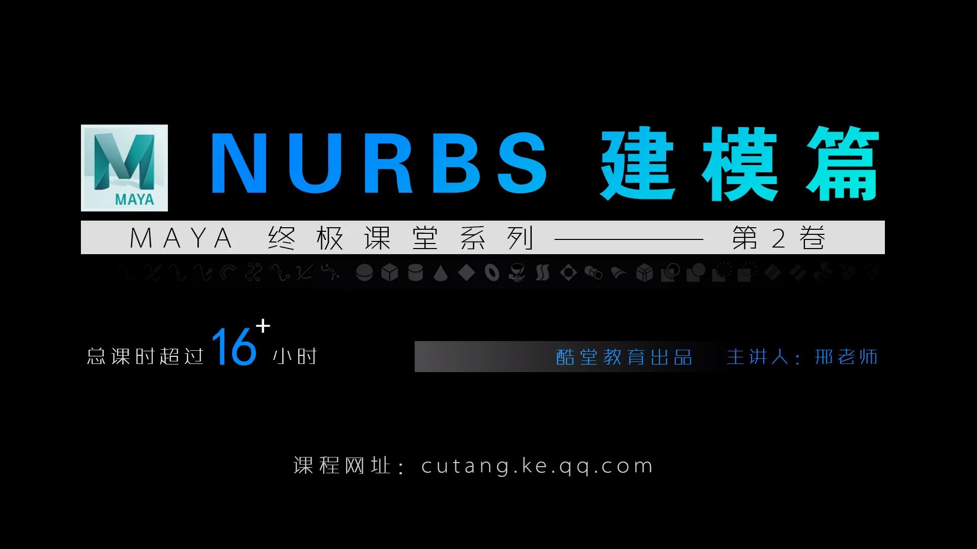 Maya NURBS建模 ( 第 2 卷 )_哔哩哔哩_bilibili