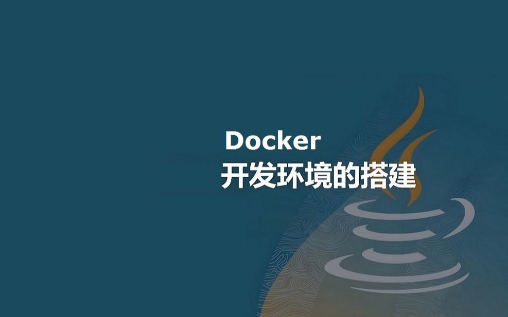 Docker开发环境的搭建_哔哩哔哩_bilibili