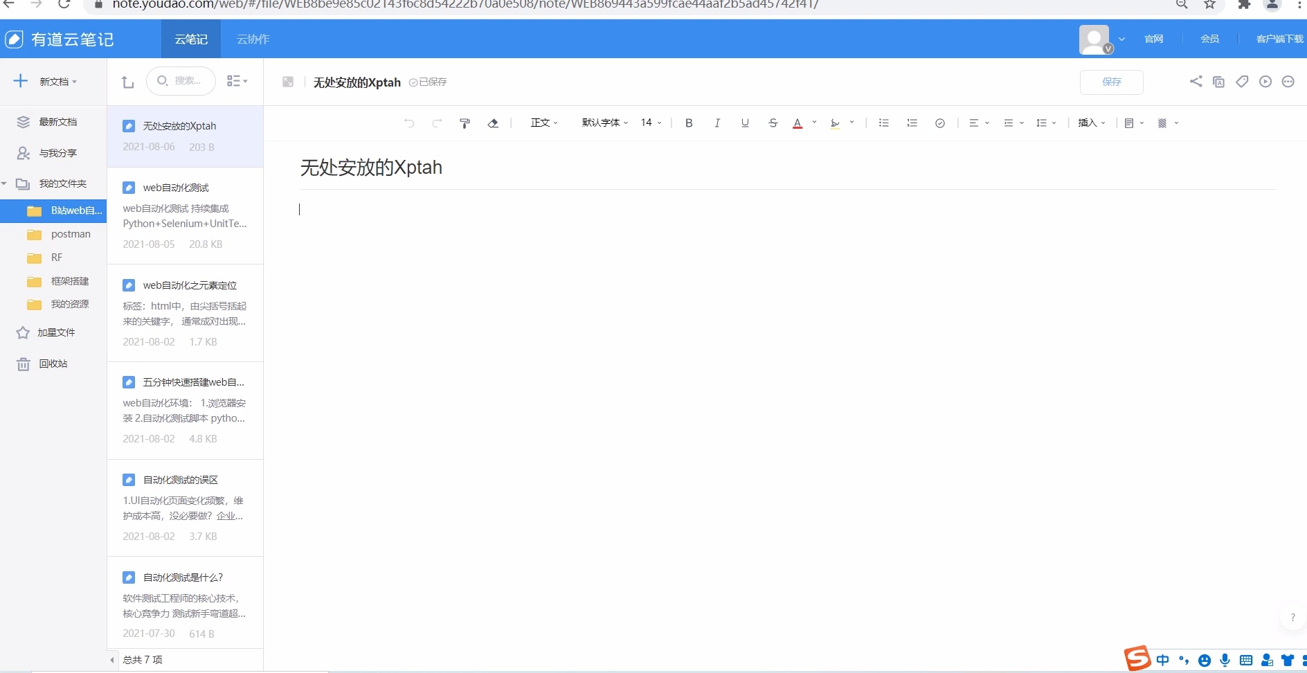 自动化测试实战selenium+python_哔哩哔哩_bilibili