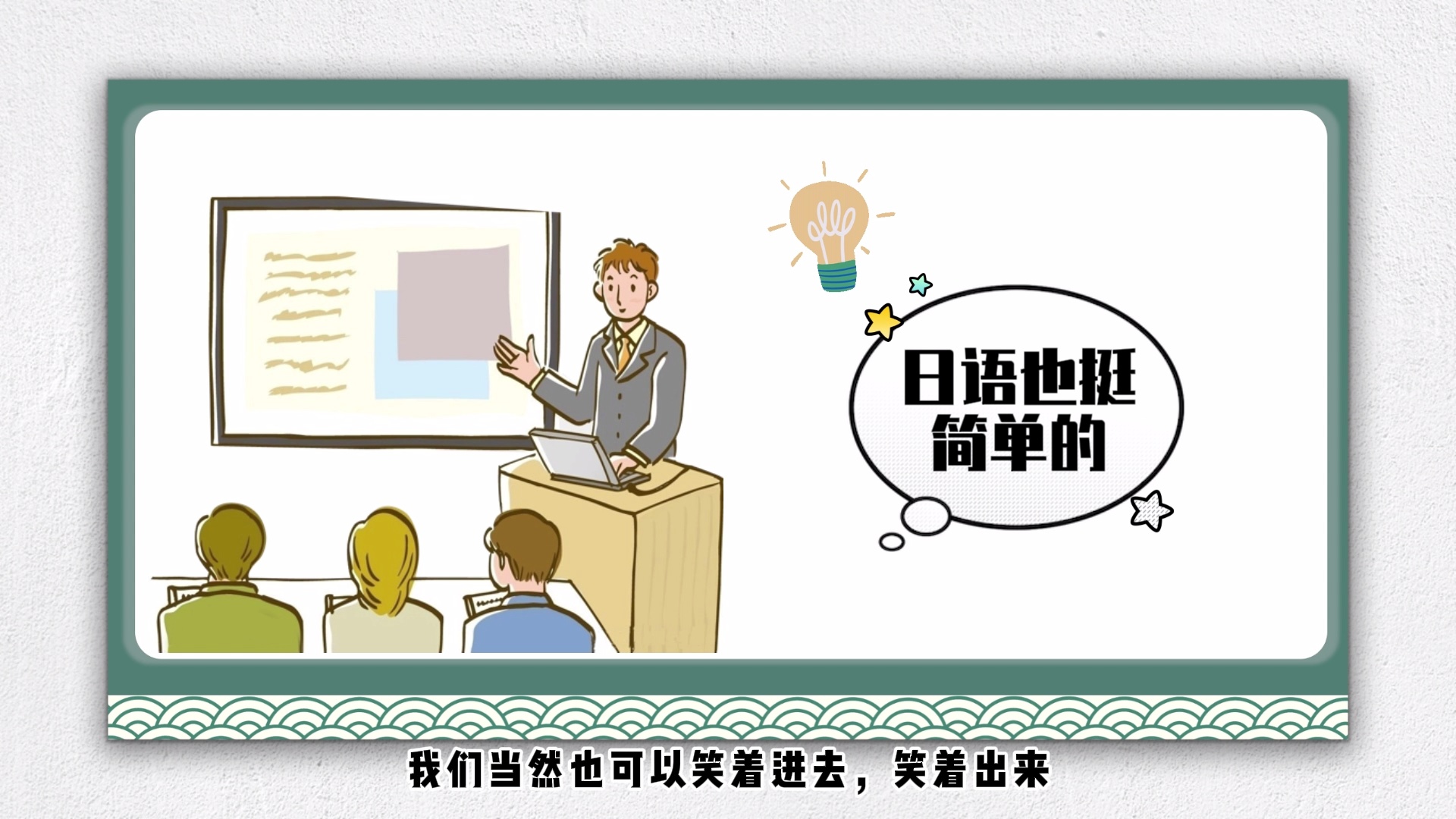 【开学5折】北外韩涛教授：日语0-N1高级_哔哩哔哩_bilibili