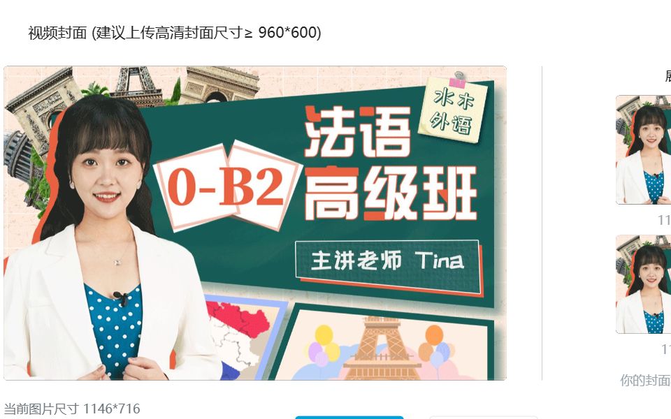 【暑期5折】法语0-B2高级班_哔哩哔哩_bilibili