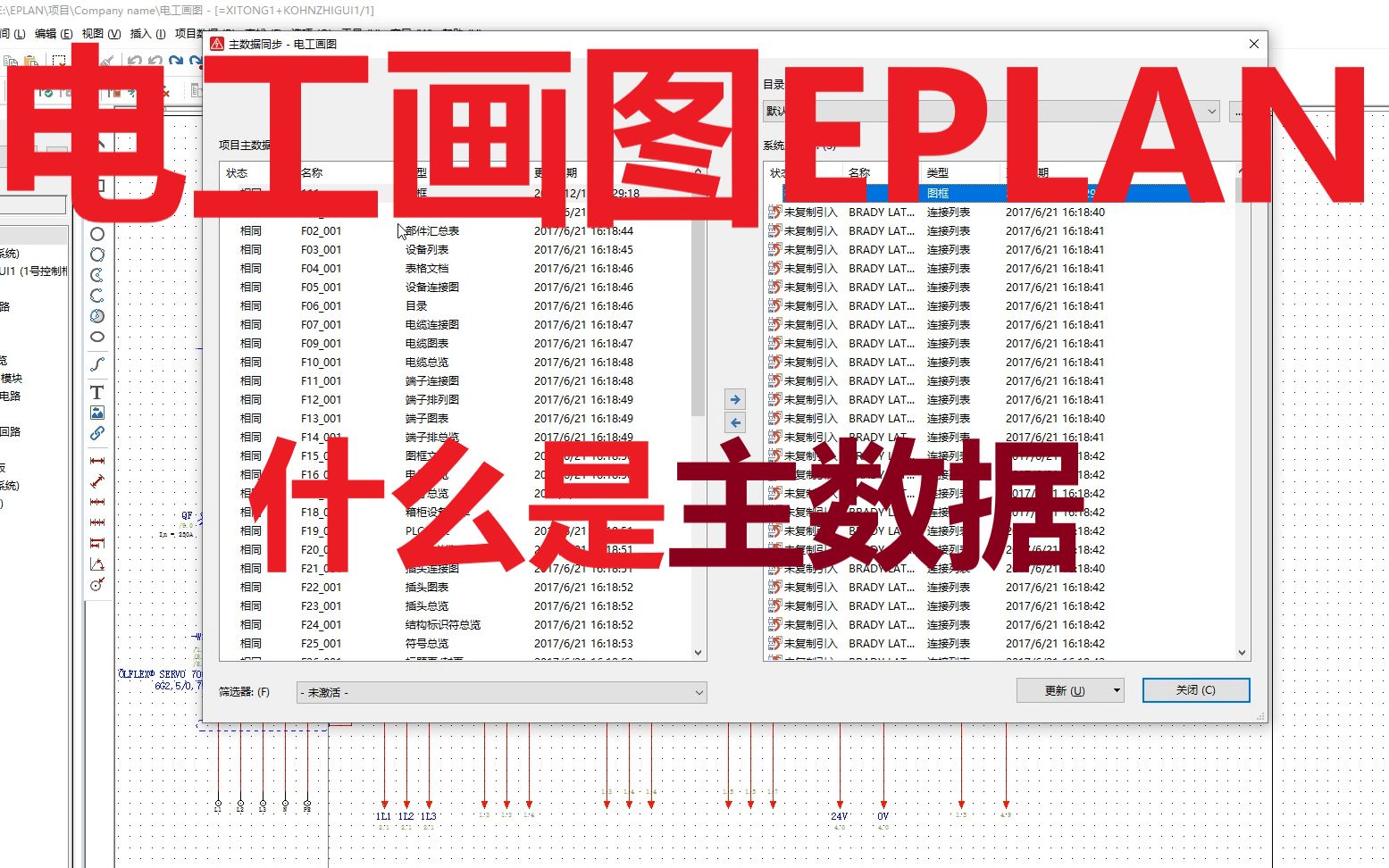 手把手带你学EPLAN软件画电路图_哔哩哔哩_bilibili