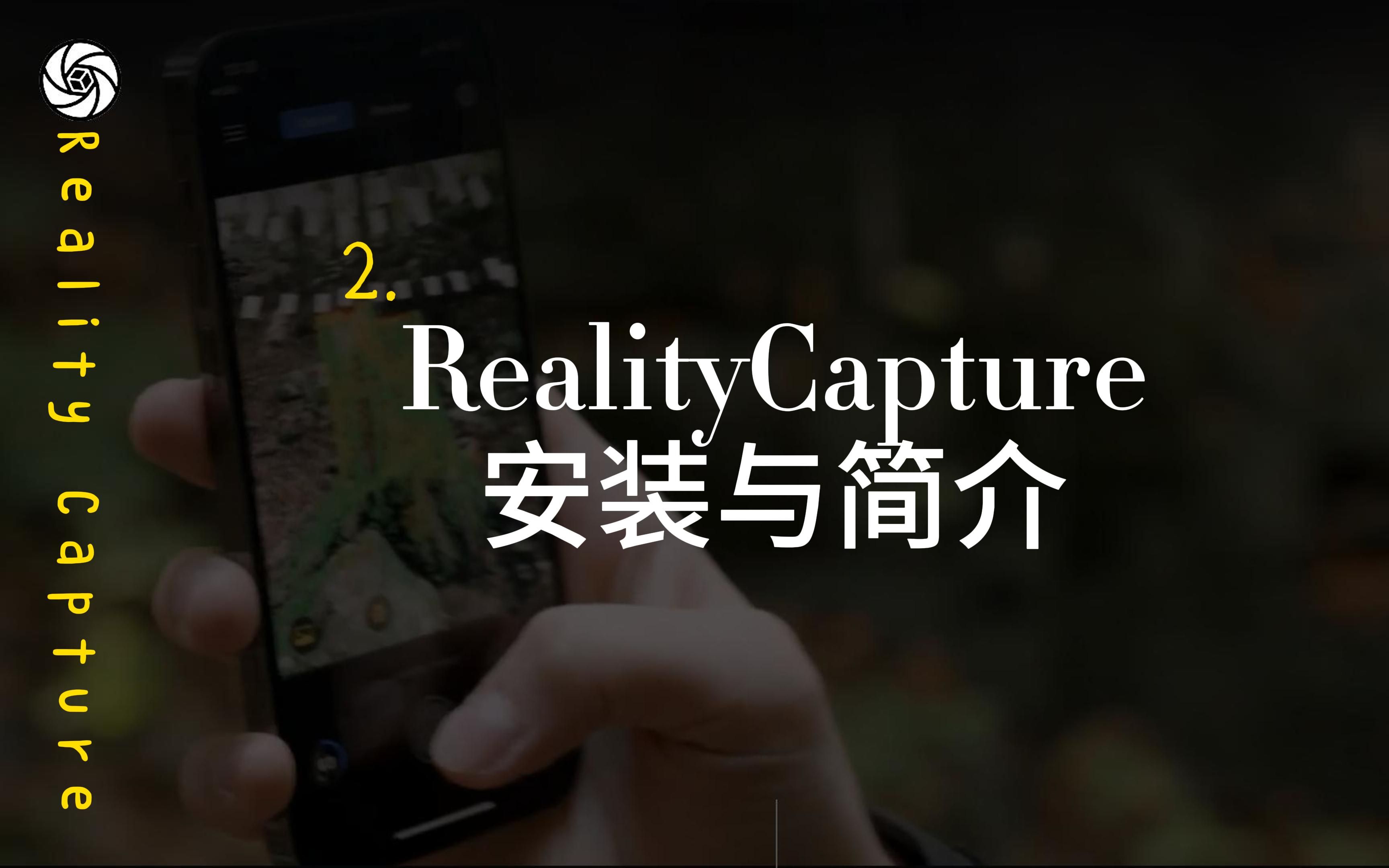 RealityCapture用照片转化模型_哔哩哔哩_bilibili