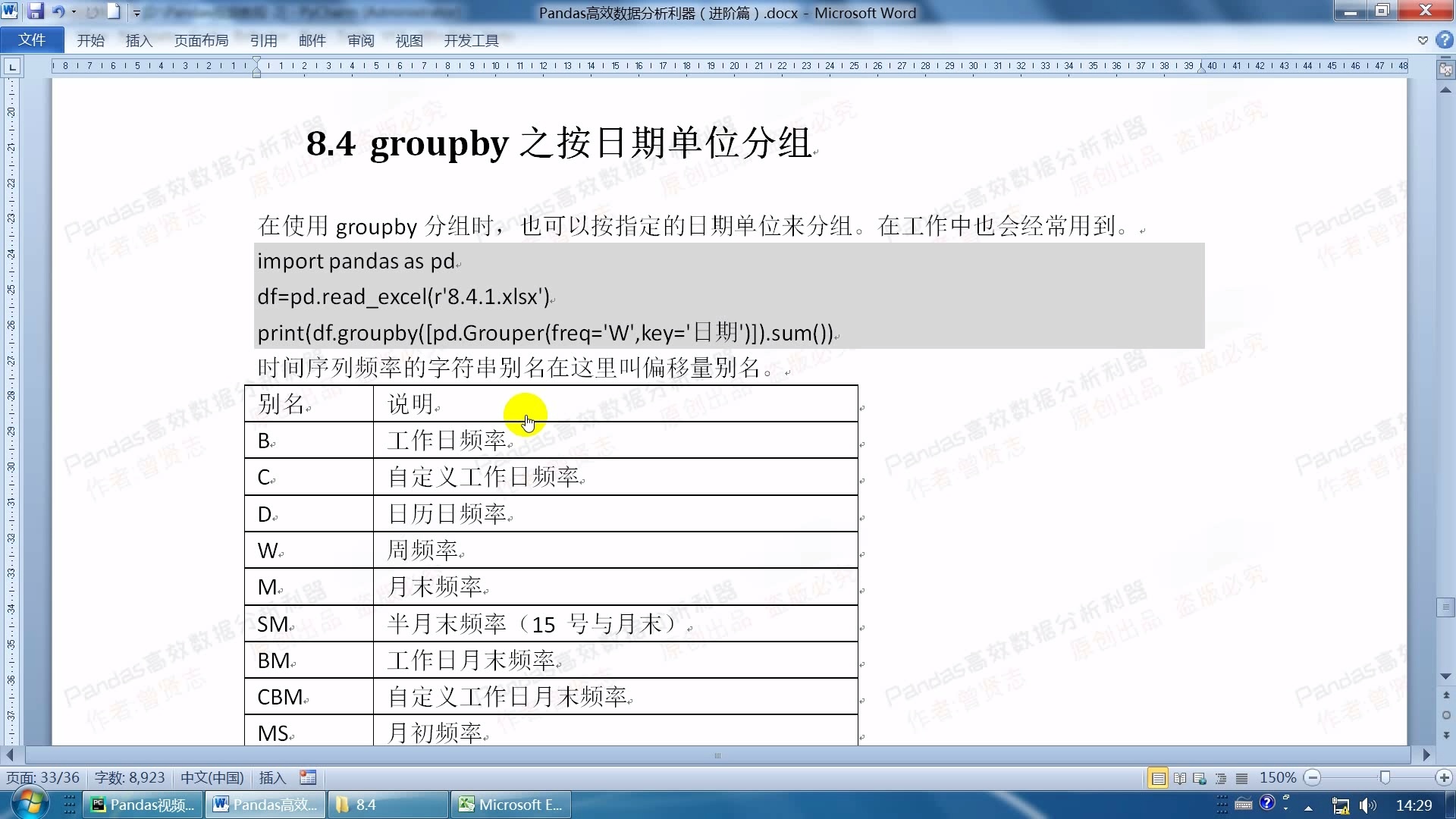 Python处理Excel数据（Pandas篇）_哔哩哔哩_bilibili