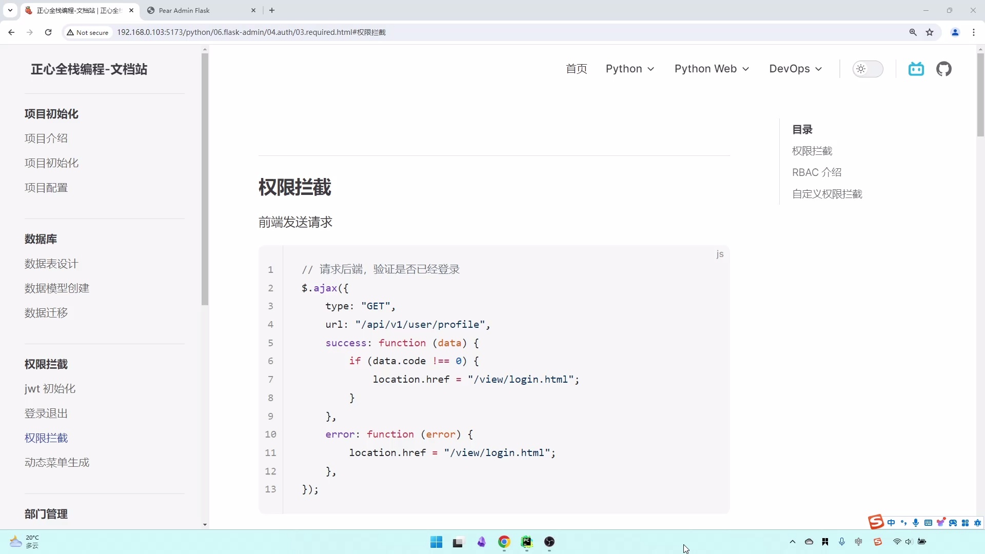pear admin flask 后台管理项目_哔哩哔哩_bilibili