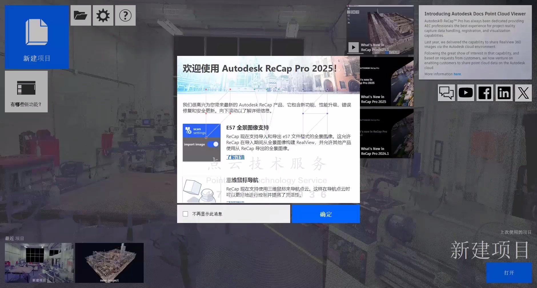 Autodesk ReCap 2025 基础教程_哔哩哔哩_bilibili