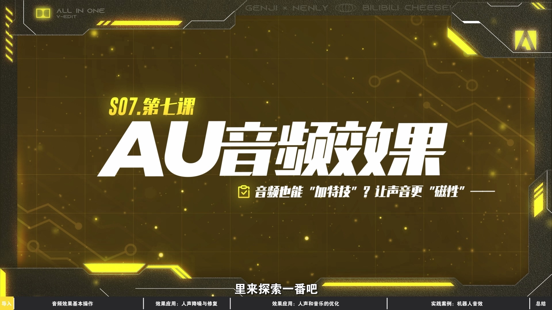 PR+AU+AE全能剪辑师入门班_哔哩哔哩_bilibili