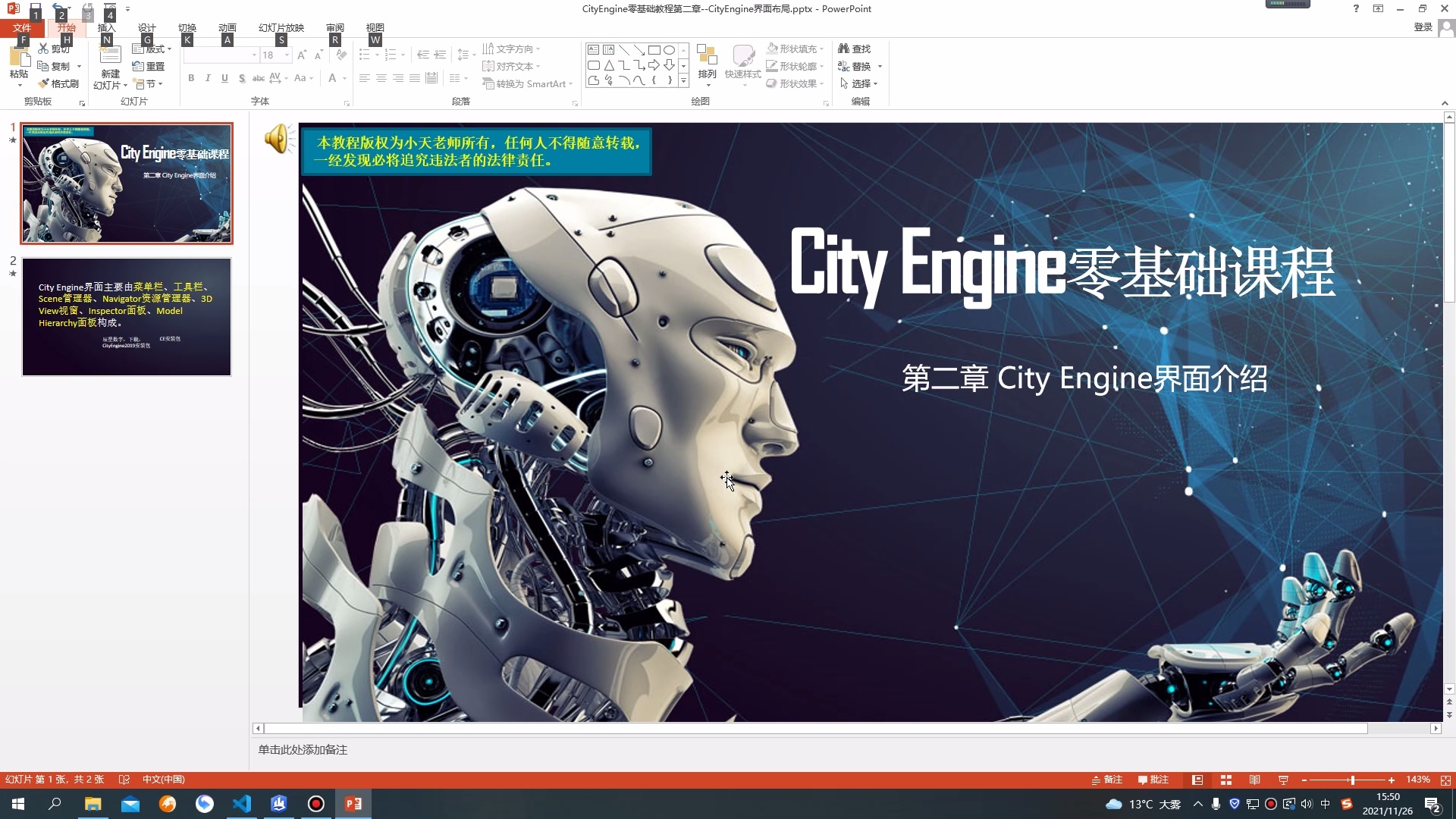 City Engine智慧城市开发零基础教程_哔哩哔哩_bilibili
