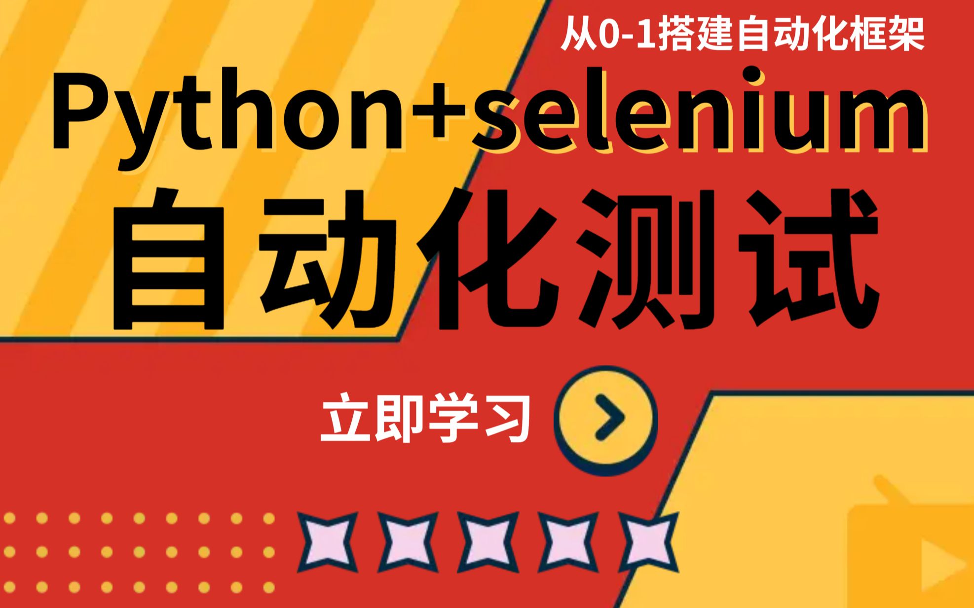 Python+selenium自动化测试_哔哩哔哩_bilibili