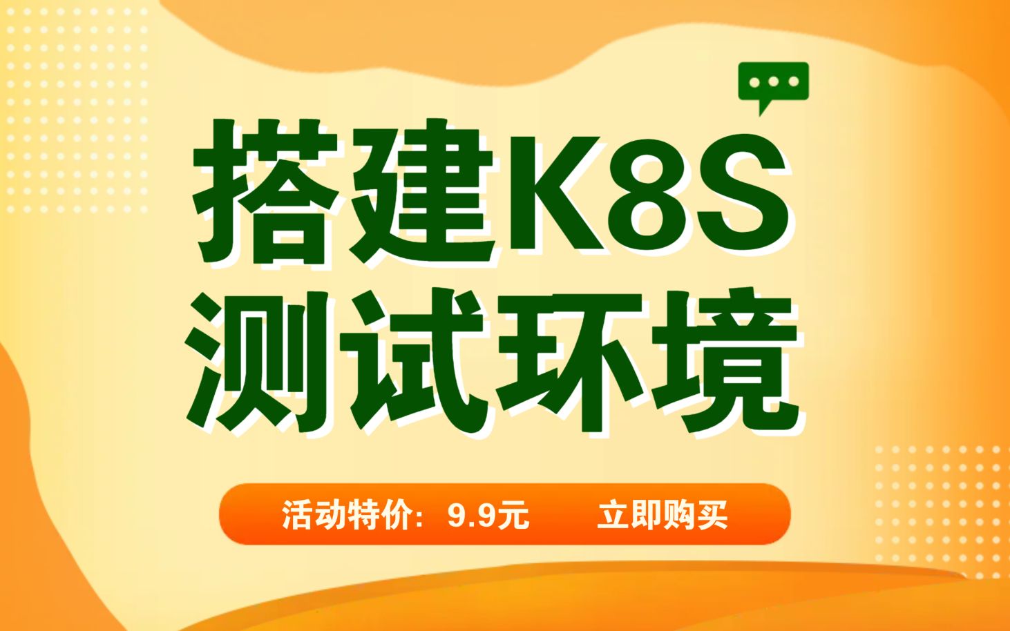 搭建K8S测试环境_哔哩哔哩_bilibili