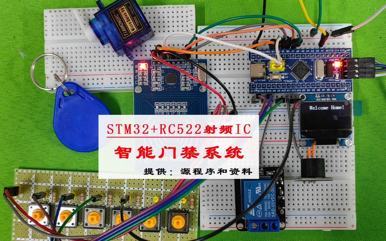 STM32+RFID射频(RC522)智能门禁_哔哩哔哩_bilibili