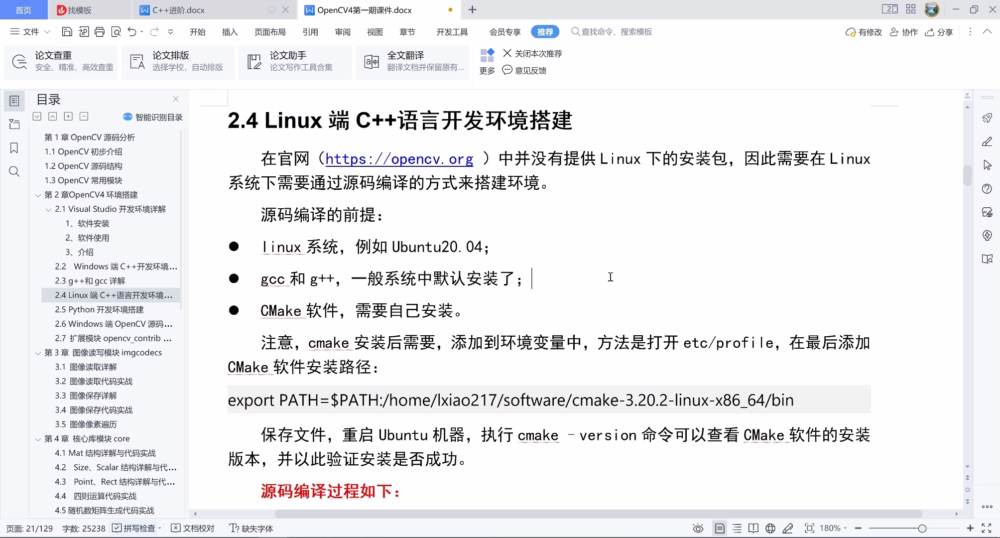 OpenCV算法实战（C++/Python双语）_哔哩哔哩_bilibili