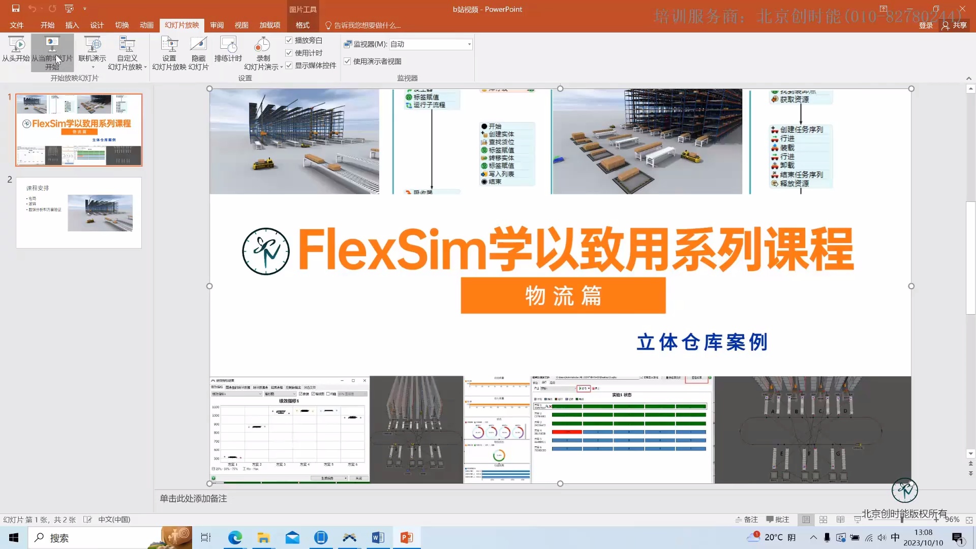 FlexSim线上培训合集_哔哩哔哩_bilibili