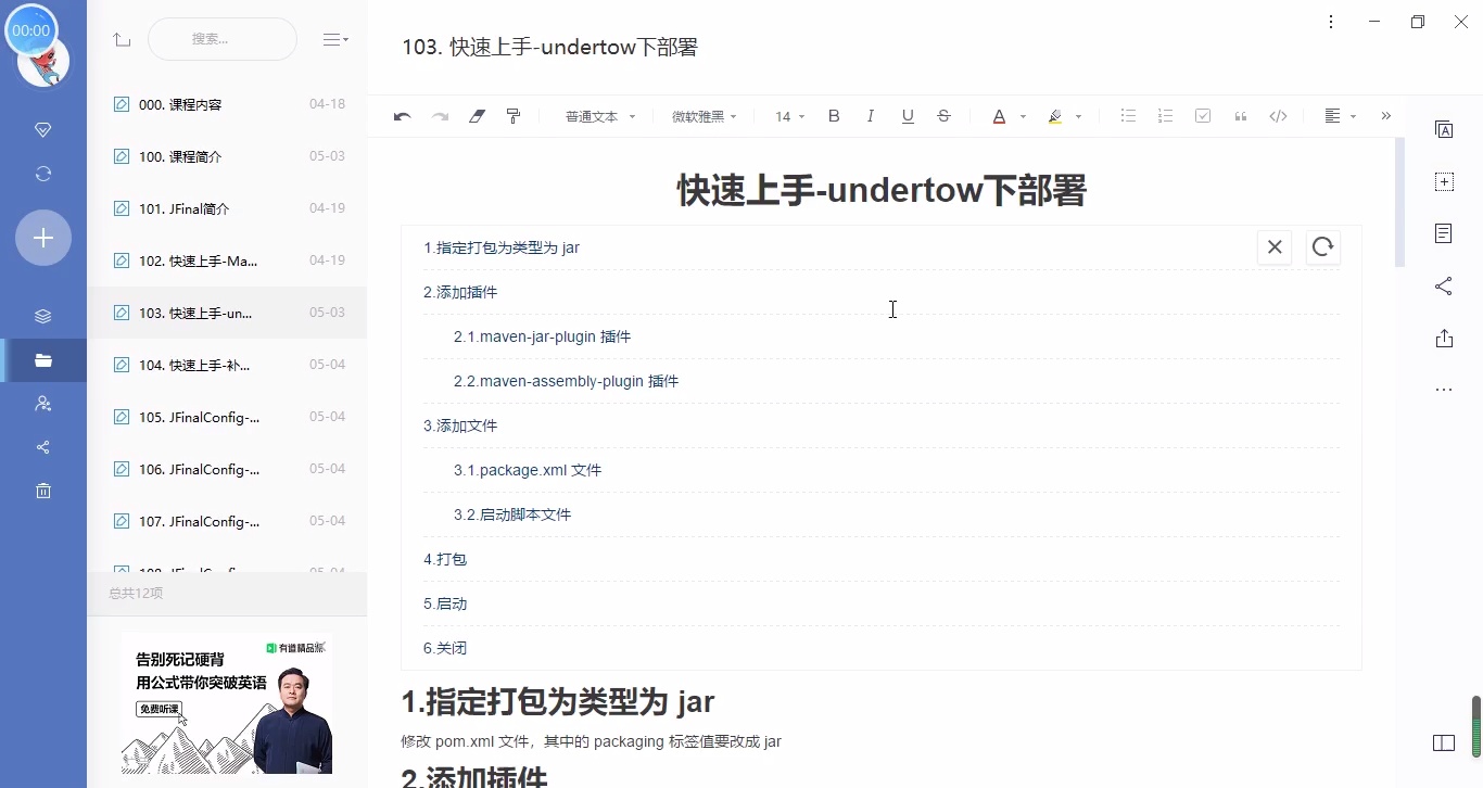 JFinal从入门到实战【60集】视频教程_哔哩哔哩_bilibili