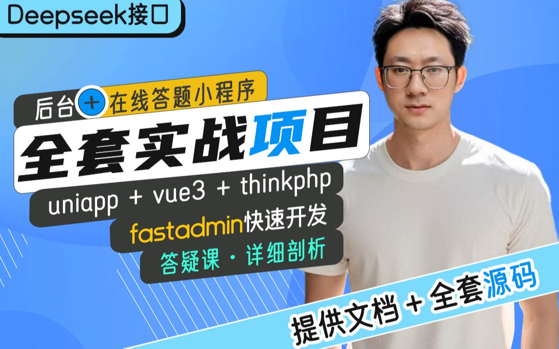 uniapp+fastadmin考试答题小程序_哔哩哔哩_bilibili