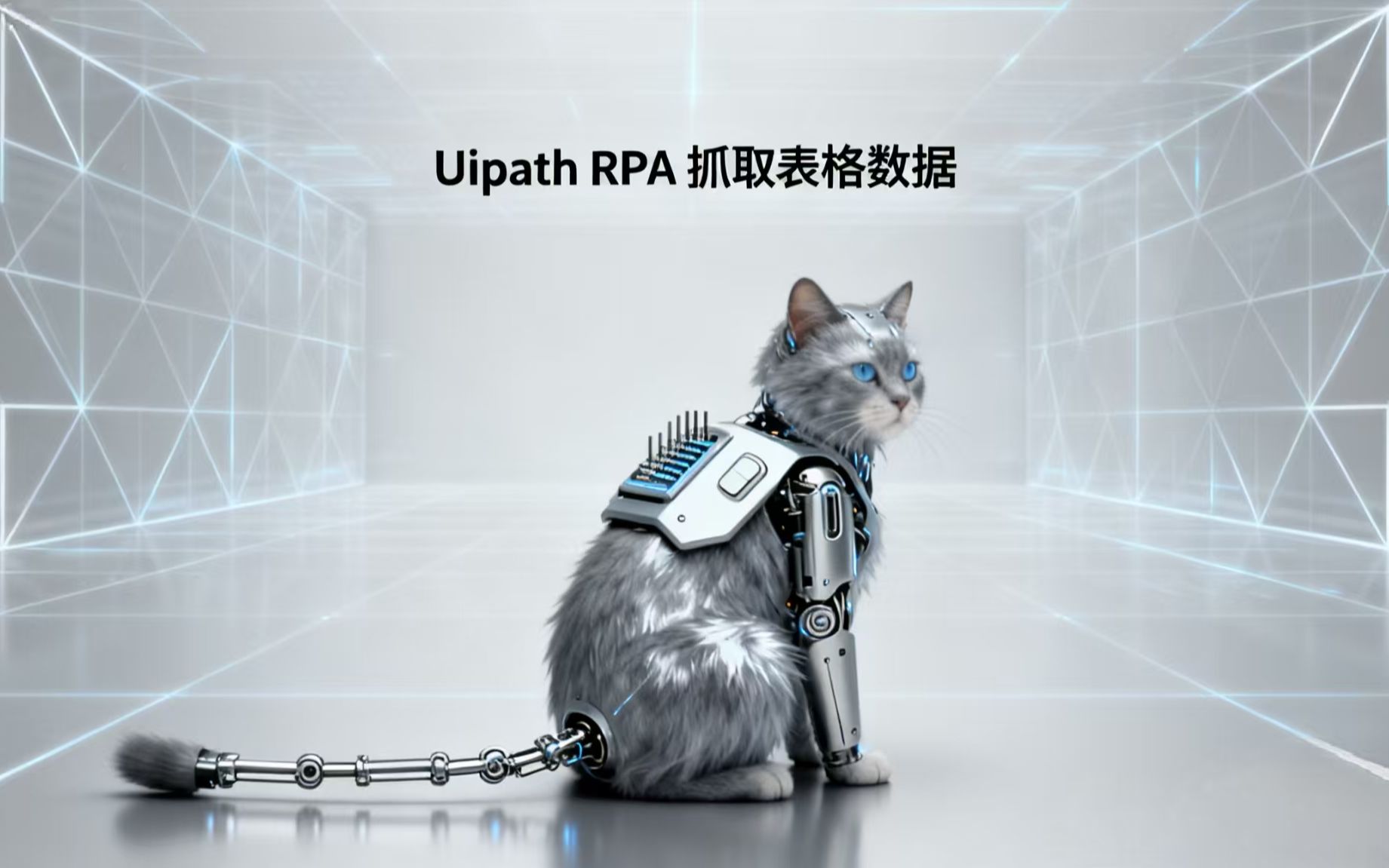 RPA教程｜UiPath自动化从入门到实践_哔哩哔哩_bilibili
