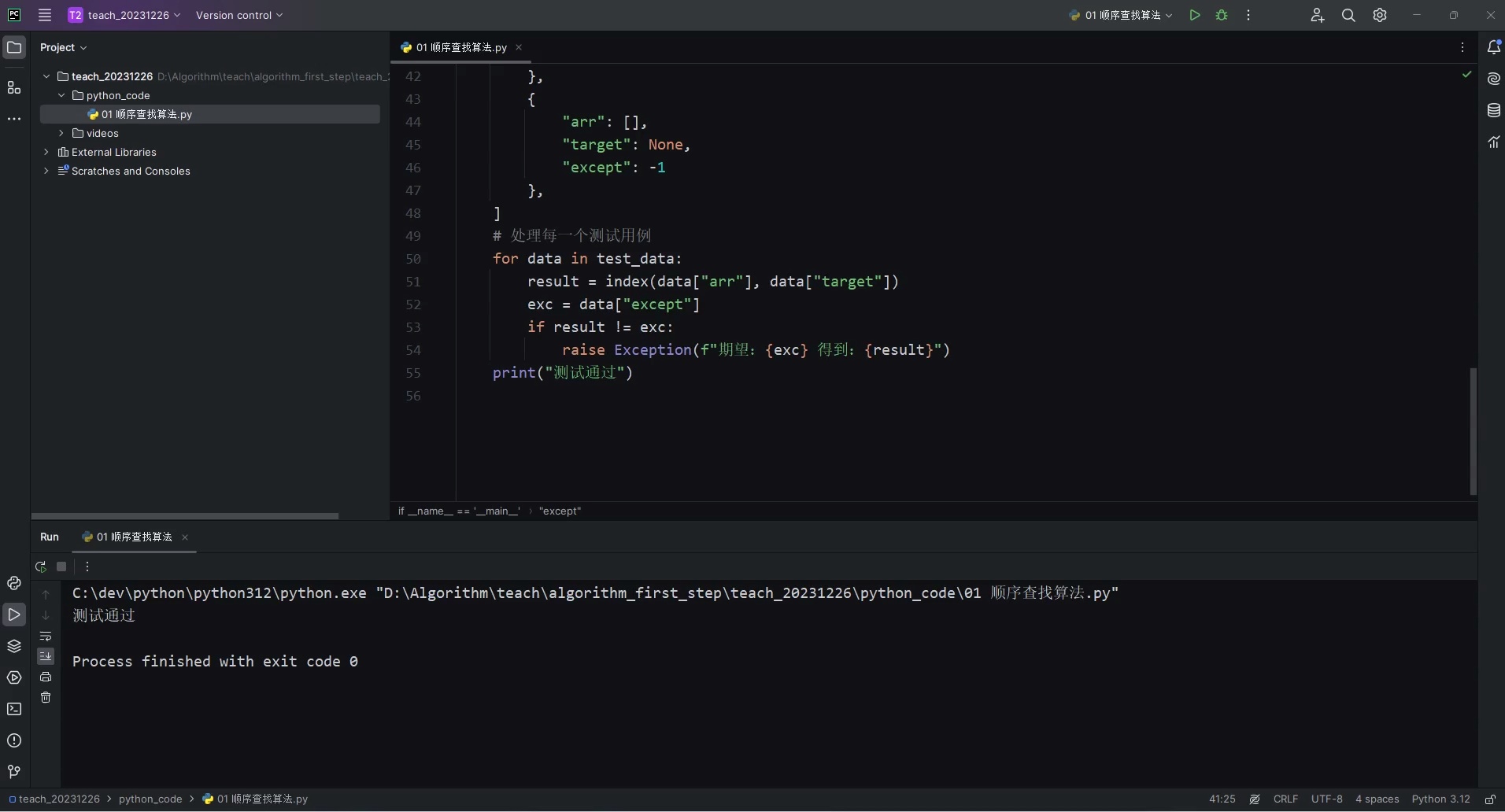 Python算法入门，掌握二分查找和快速排序算法哔哩哔哩bilibili 0092