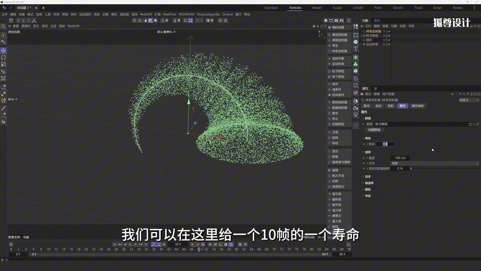 C4D新版Particles粒子系统课程_哔哩哔哩_bilibili