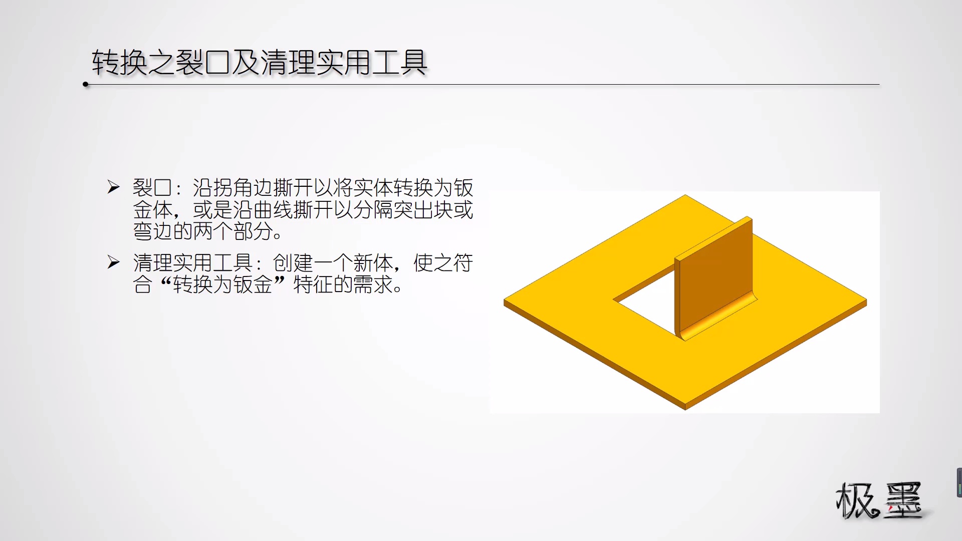 UG NX入门教程-极墨_哔哩哔哩_bilibili