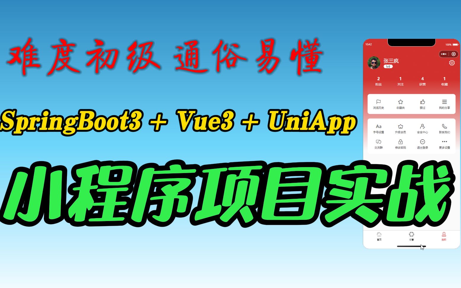 特惠：SpringBoot+Vue小程序项目实战_哔哩哔哩_bilibili