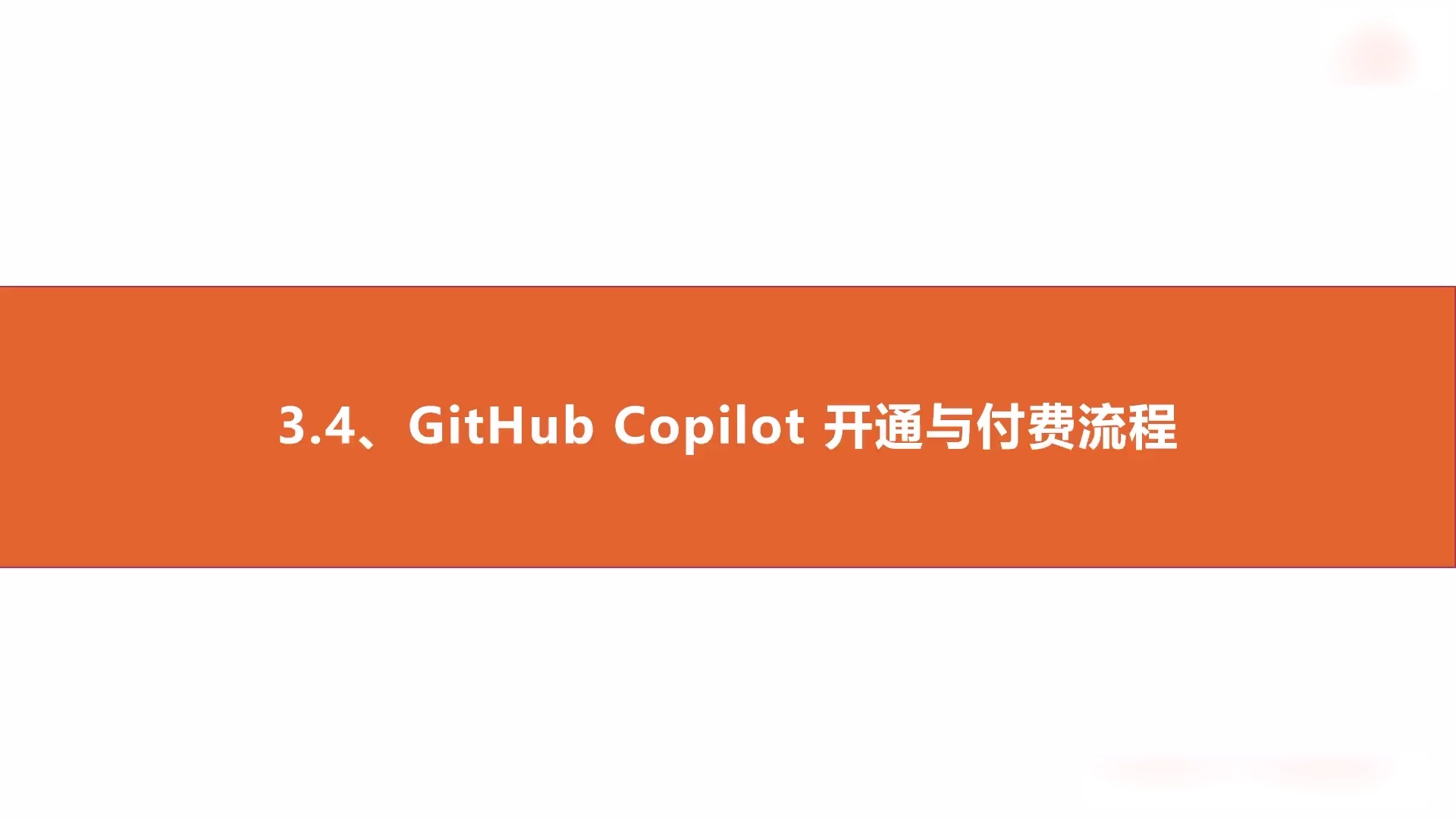 AI入门编程不再难，让Copilot带你飞_哔哩哔哩_bilibili