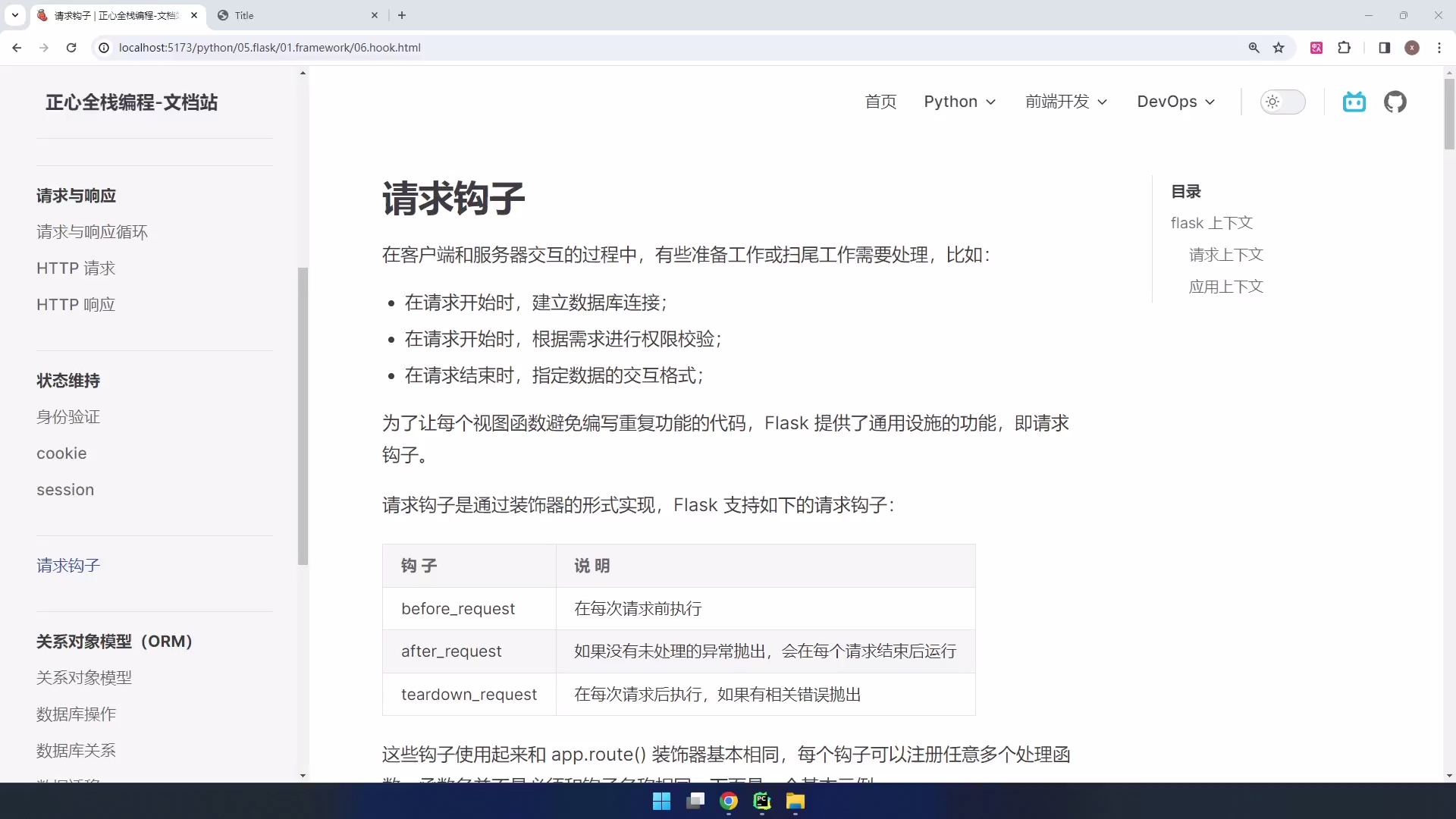 Python Web 全栈开发-flask 框架_哔哩哔哩_bilibili