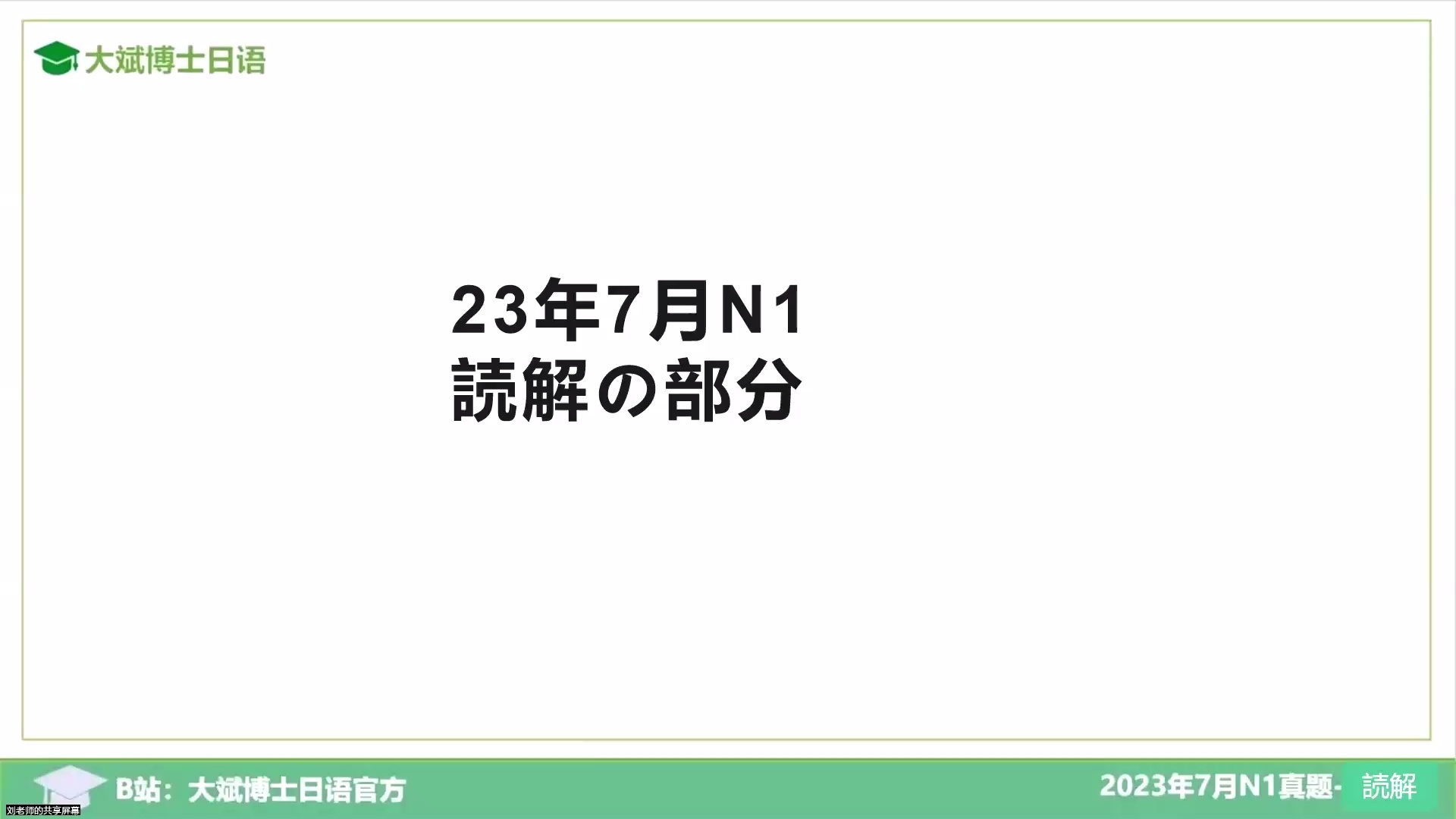 日语N1冲刺课程_哔哩哔哩_bilibili