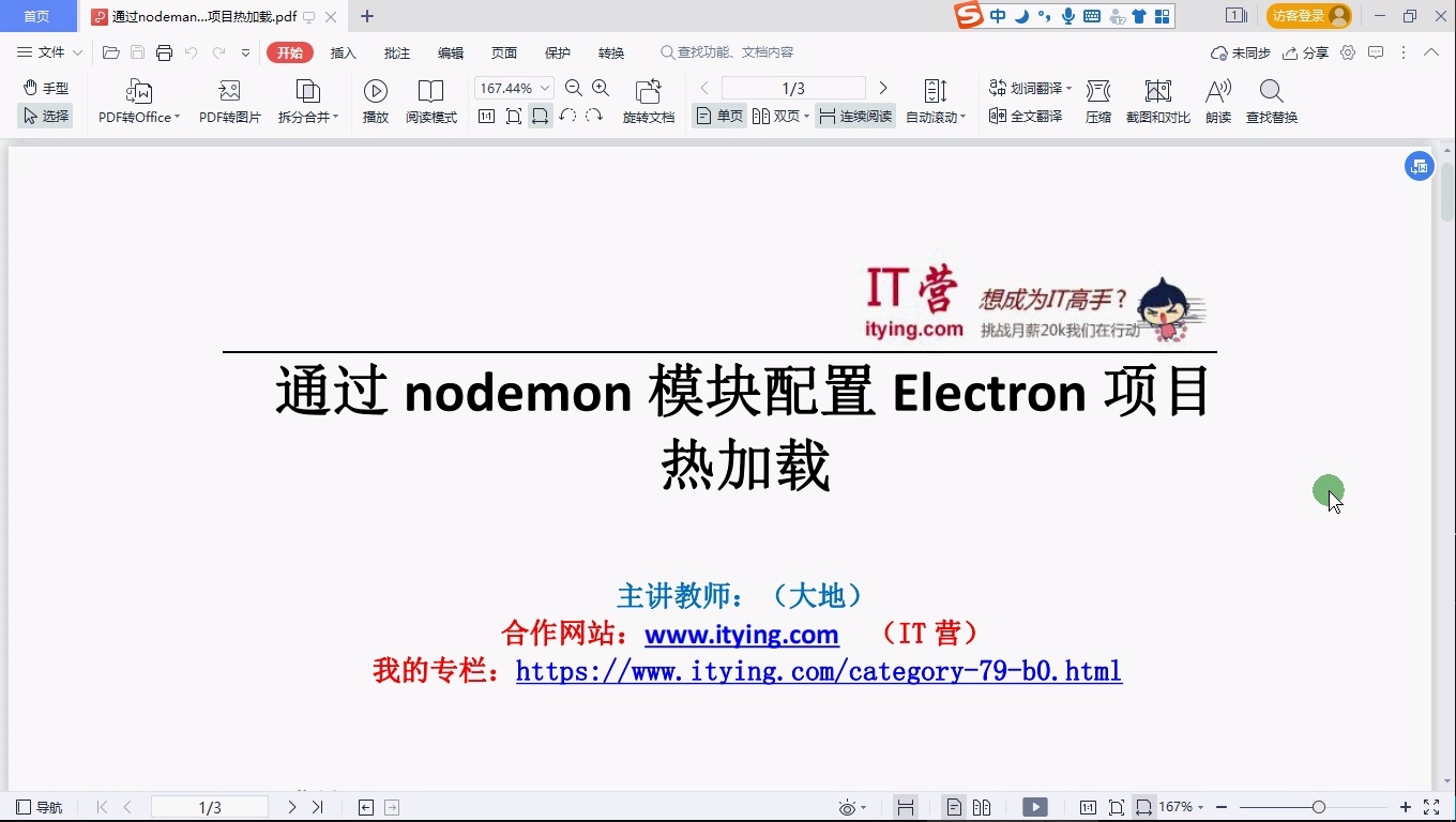 Electron入门到舆情监控系统项目实战_哔哩哔哩_bilibili
