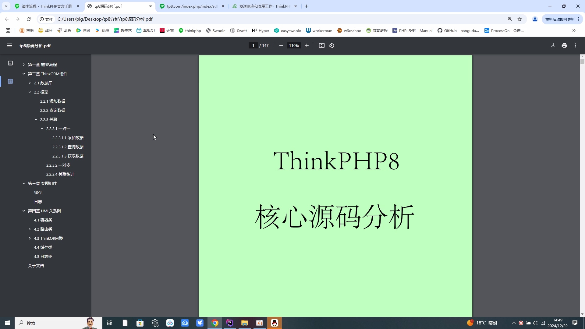ThinkPHP8核心源码分析_哔哩哔哩_bilibili