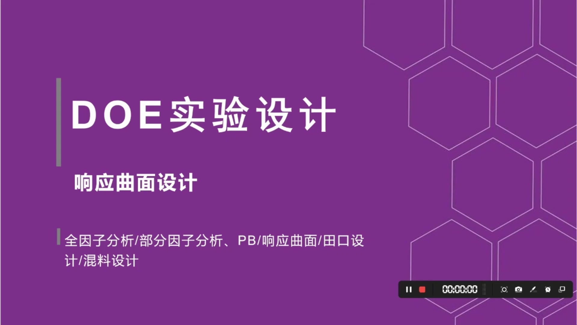 DOE试验设计_哔哩哔哩_bilibili