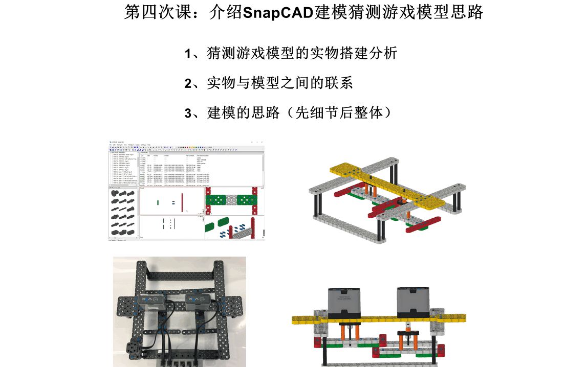 VEX IQ Snapcad建模课程_哔哩哔哩_bilibili