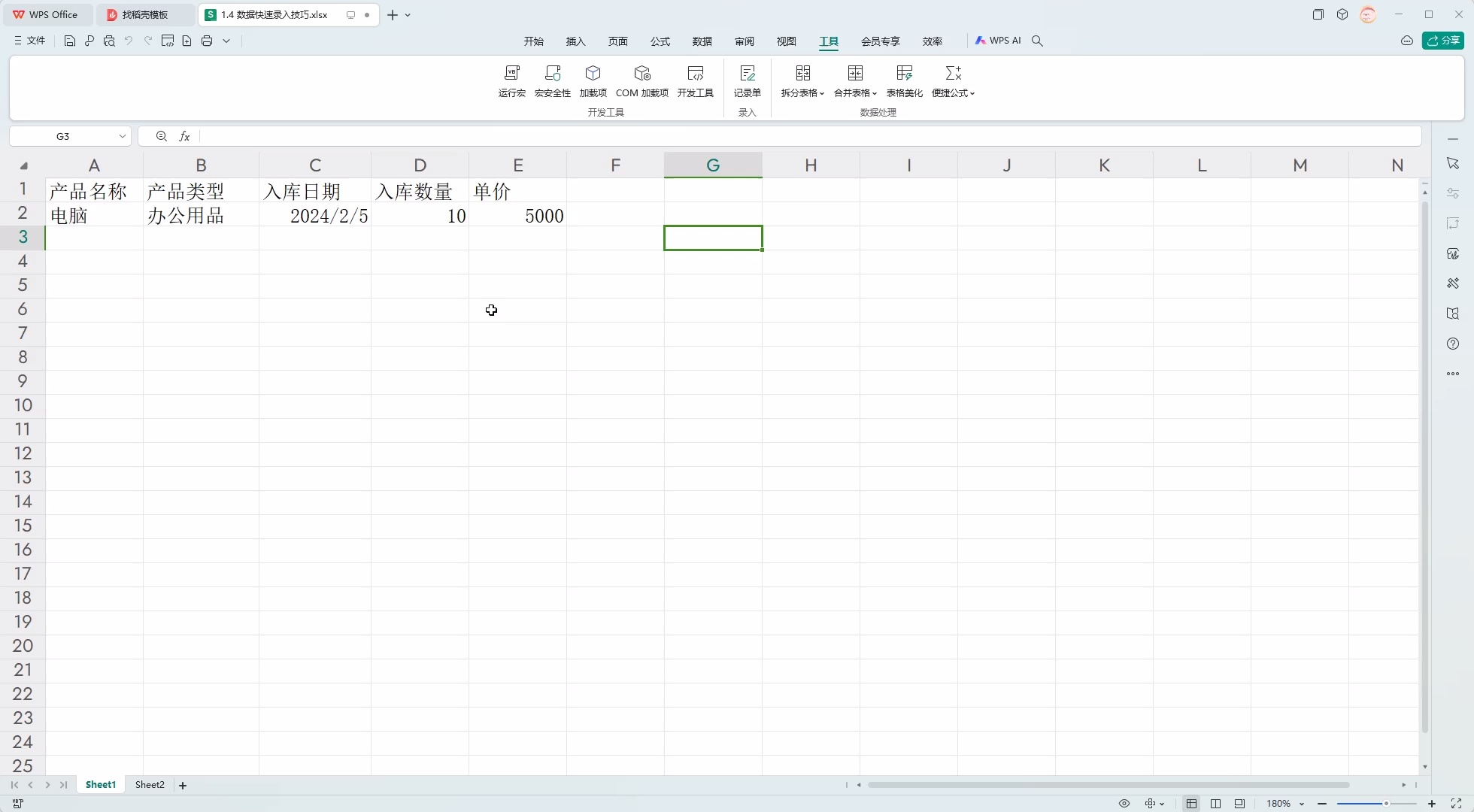 WPS/Excel表格从入门到精通_哔哩哔哩_bilibili