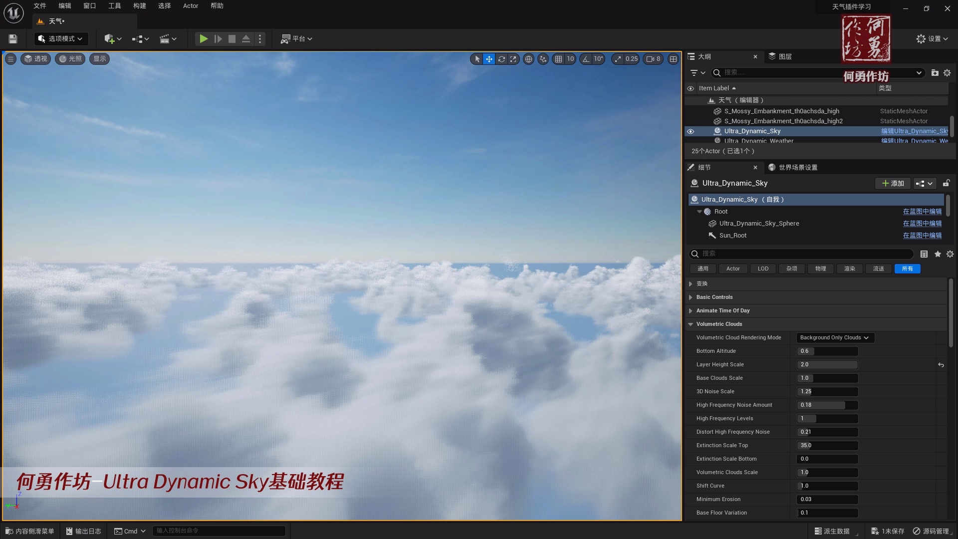 Ultra Dynamic Sky基础教程UE5_哔哩哔哩_bilibili