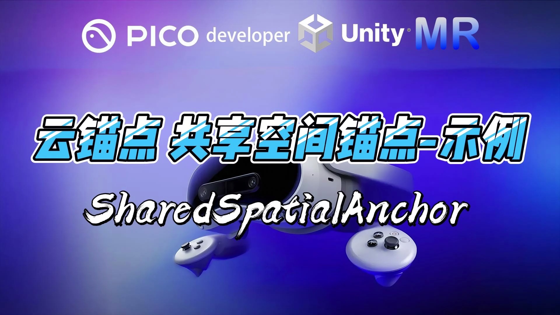Unity Pico MR 环境感知_哔哩哔哩_bilibili