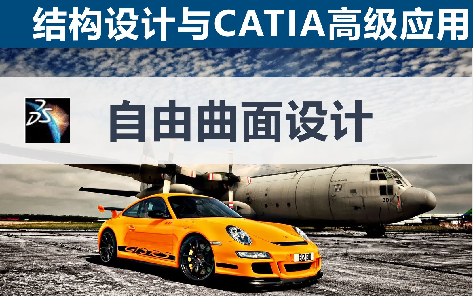 CATIA自由曲面设计_哔哩哔哩_bilibili