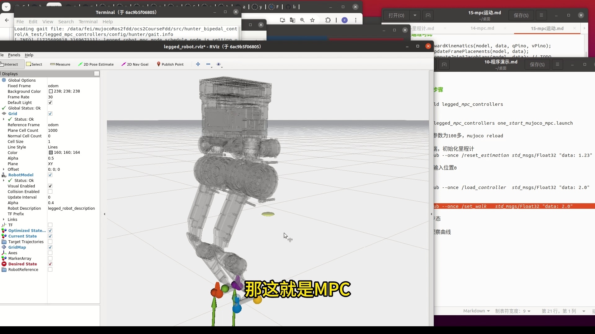 ocs2质心动力学MPC+WBC软件调试-人形_哔哩哔哩_bilibili