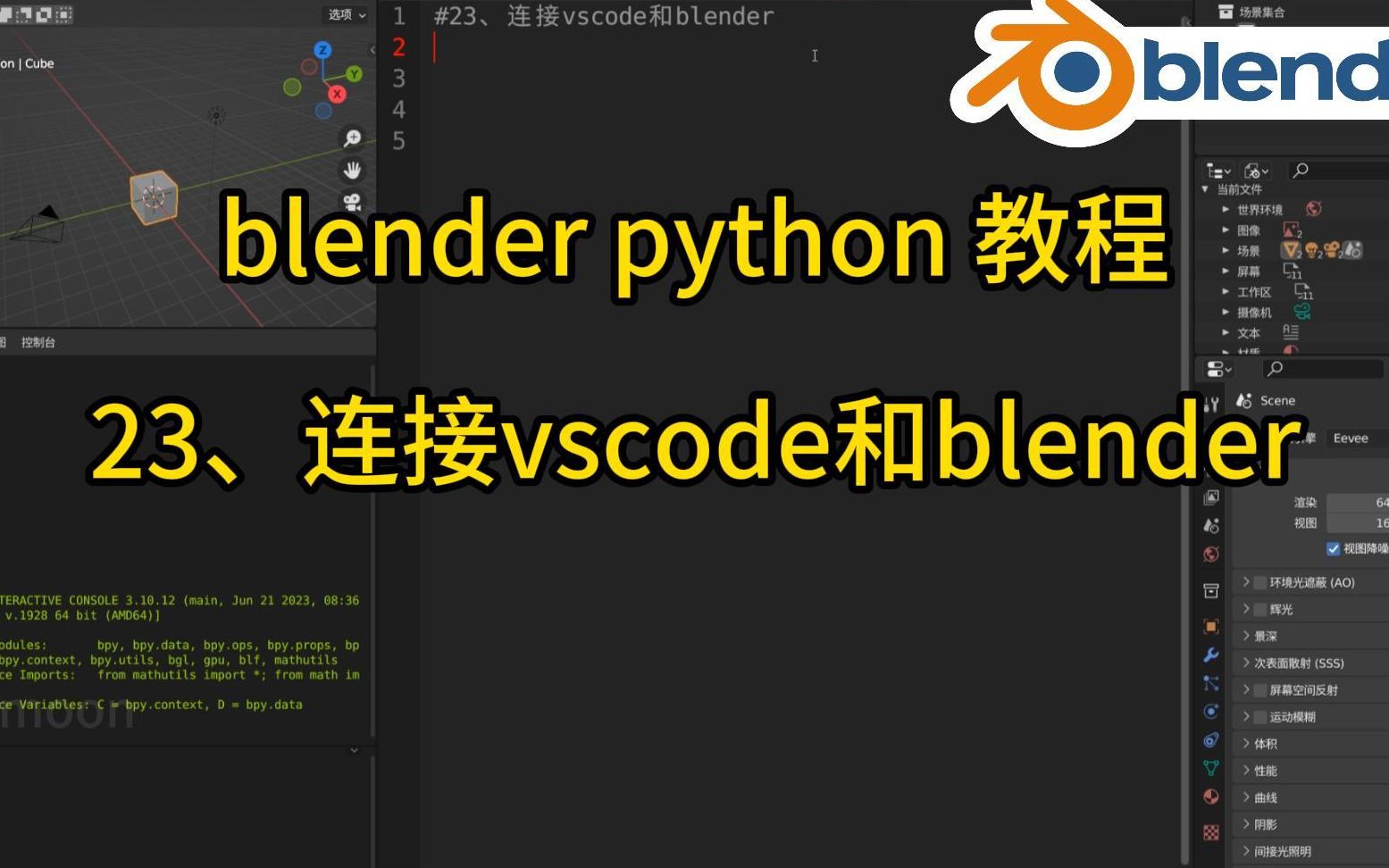 blender_python教程_插件编写方向_哔哩哔哩_bilibili
