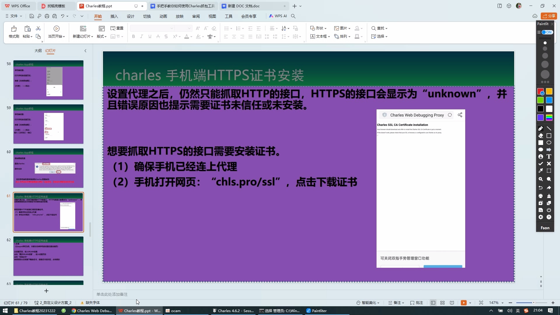 Charles和Fiddler抓包神器教程_哔哩哔哩_bilibili