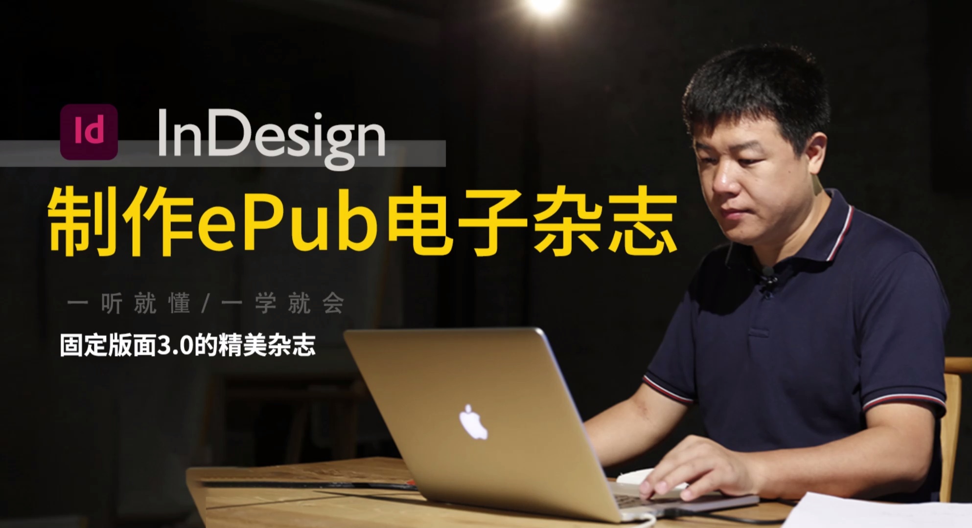 InDesign制作epub精美电子杂志[上部]_哔哩哔哩_bilibili