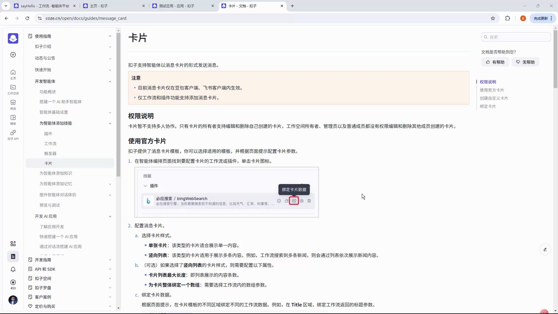 Coze最新最详细教程，人人都能学的扣子基础课_哔哩哔哩_bilibili