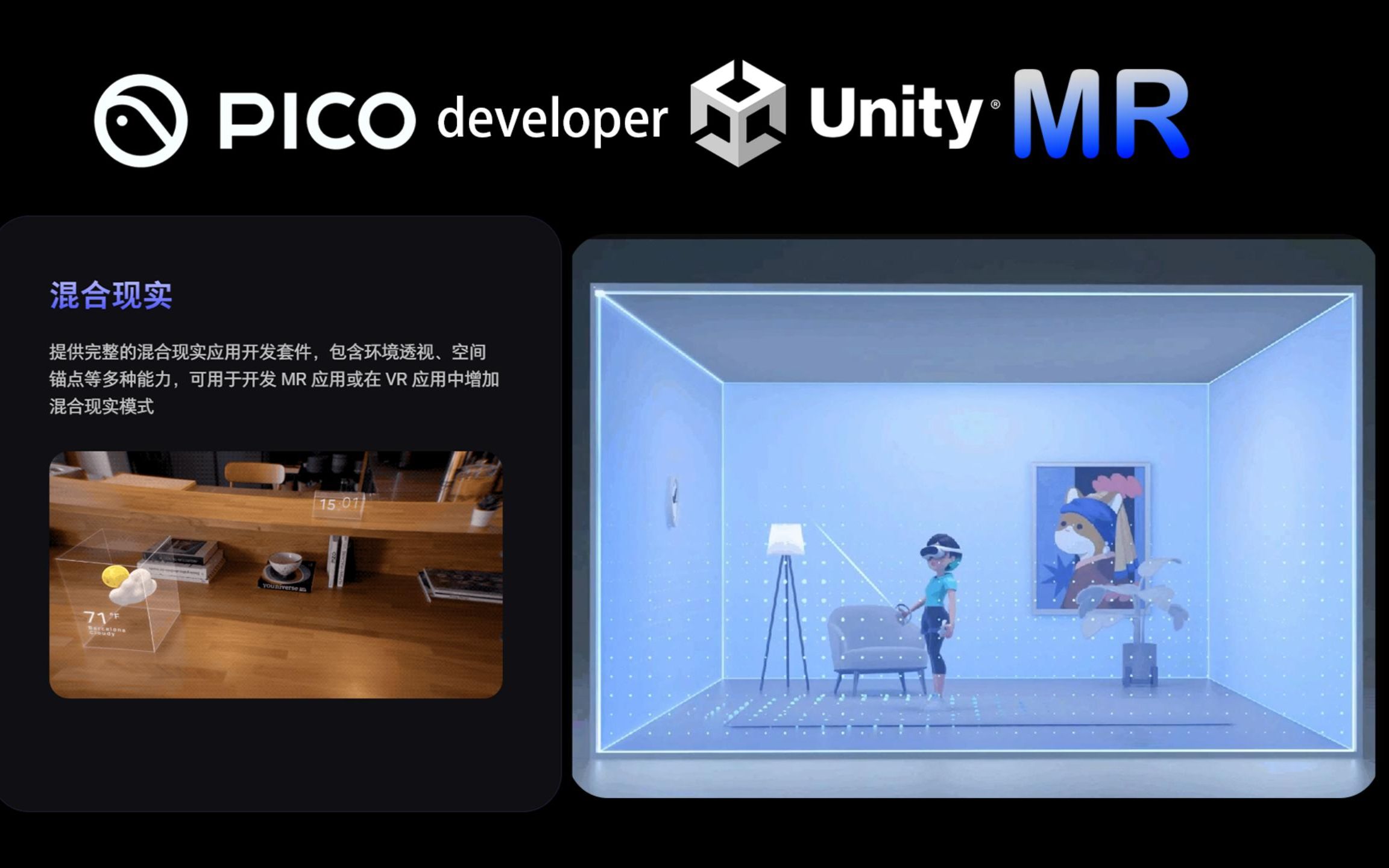 Unity Pico MR 环境感知_哔哩哔哩_bilibili