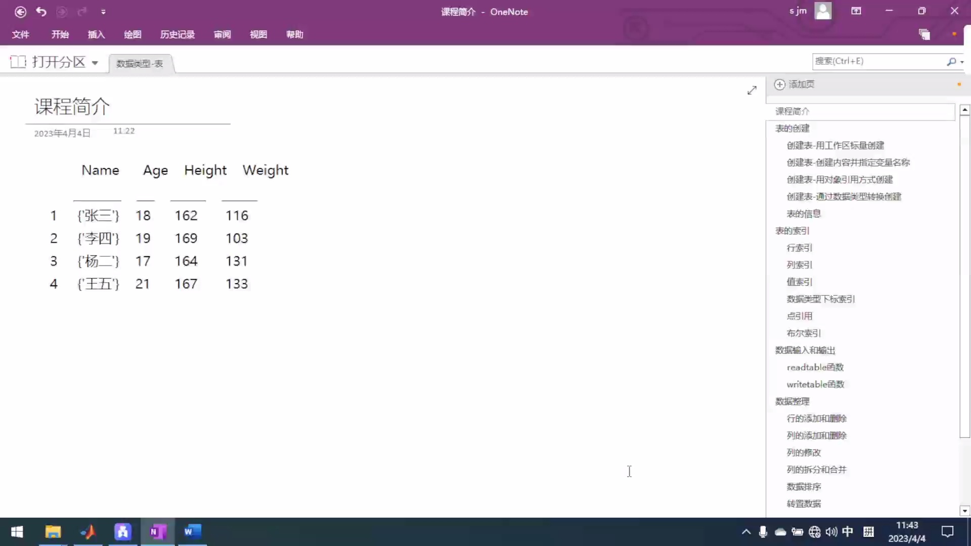 MATLAB 2023：数据类型-表_哔哩哔哩_bilibili