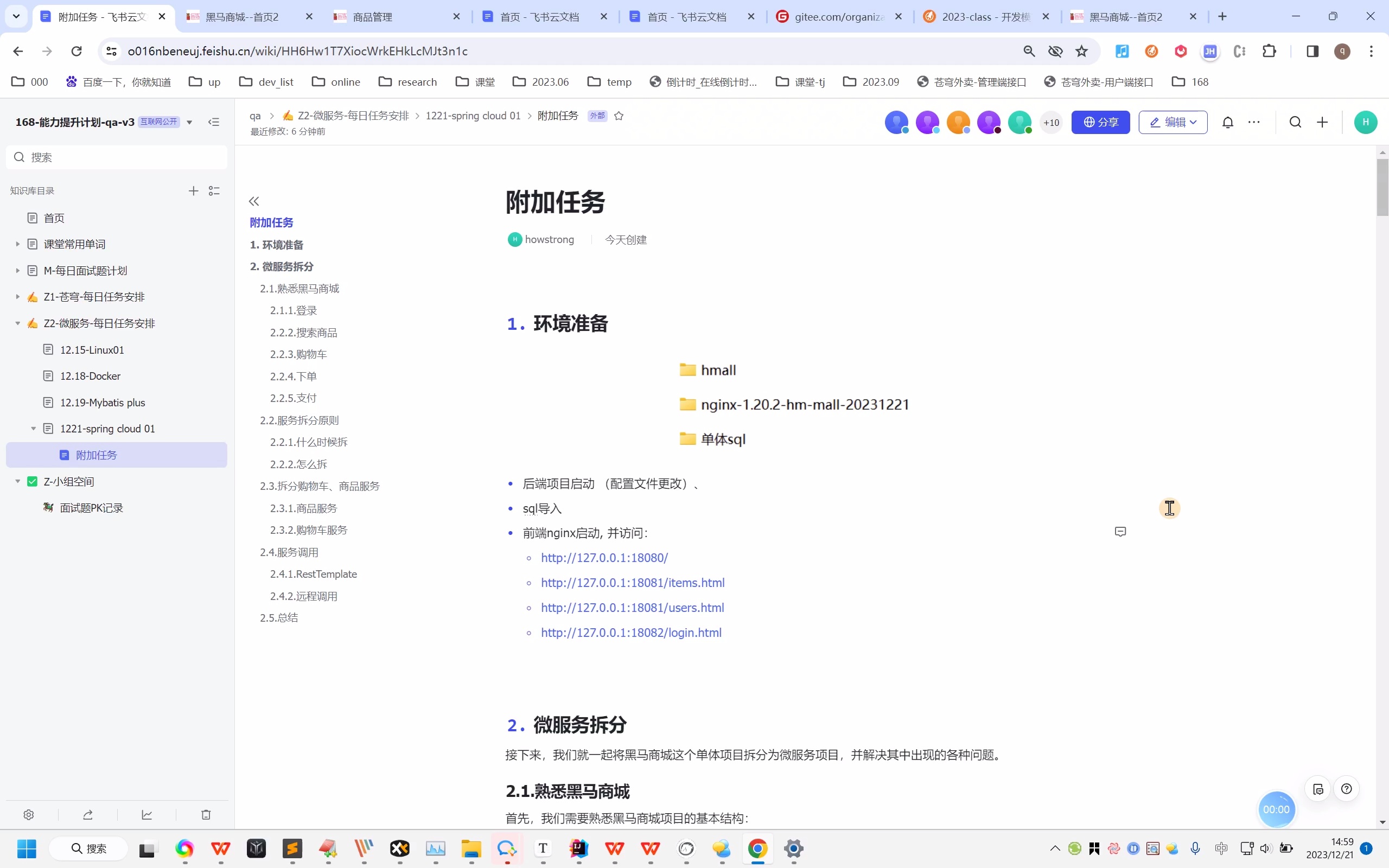 黑马程序员SpringCloud微服务实战教程！_哔哩哔哩_bilibili