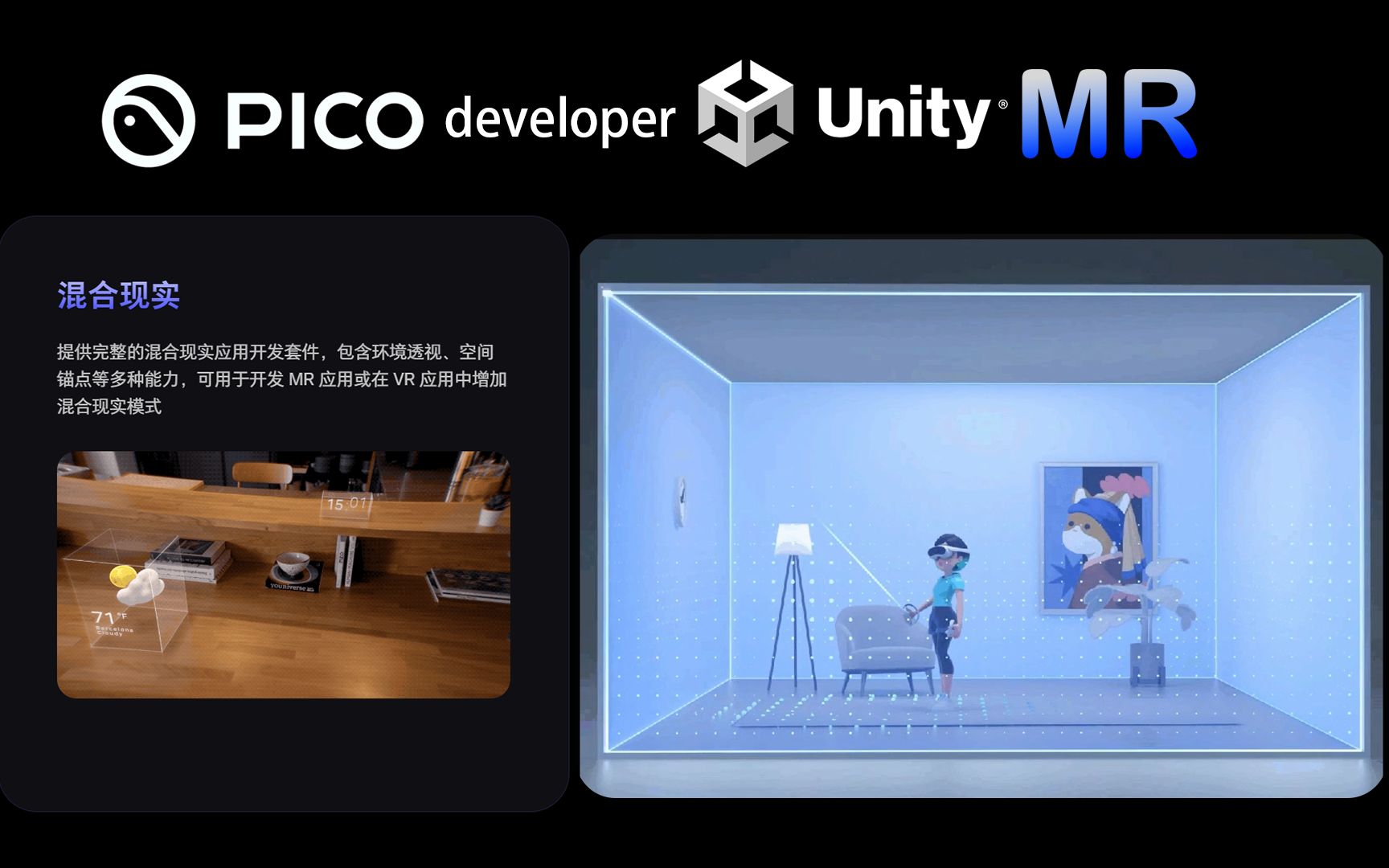 Unity Pico MR 环境感知_哔哩哔哩_bilibili