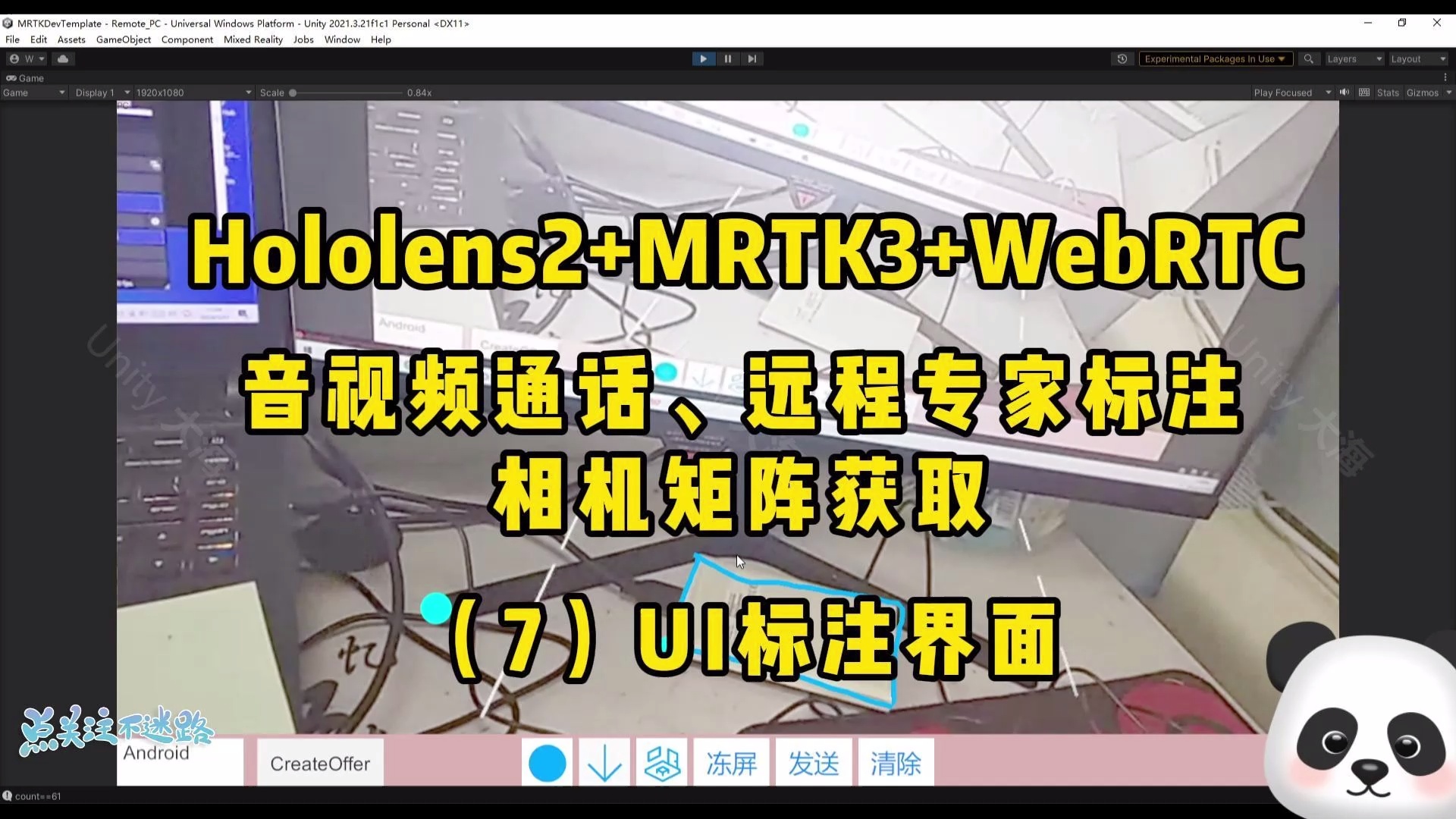 Unity基于Hololens2远程标注_哔哩哔哩_bilibili