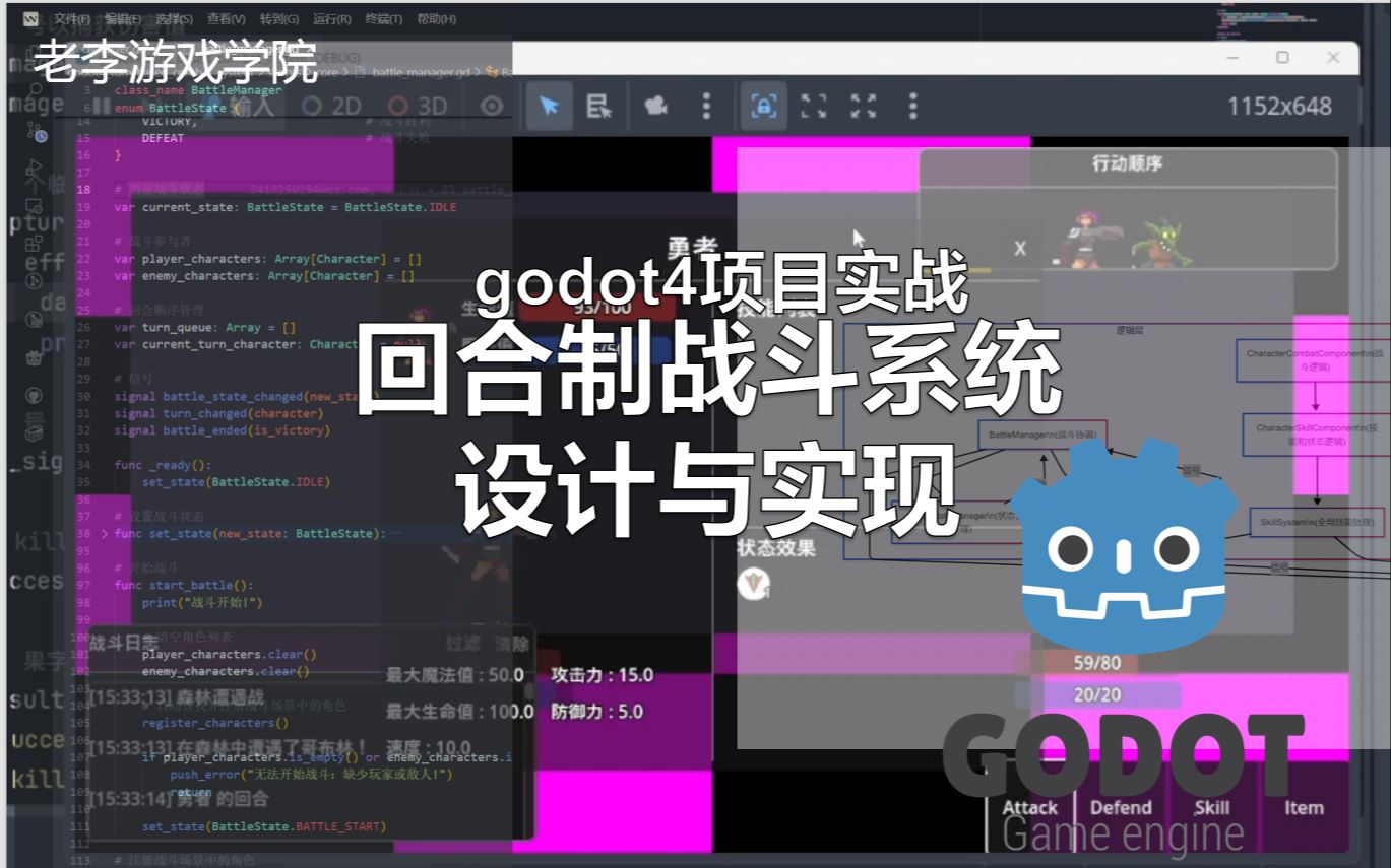 godot4架构实战：回合制战斗系统篇_哔哩哔哩_bilibili